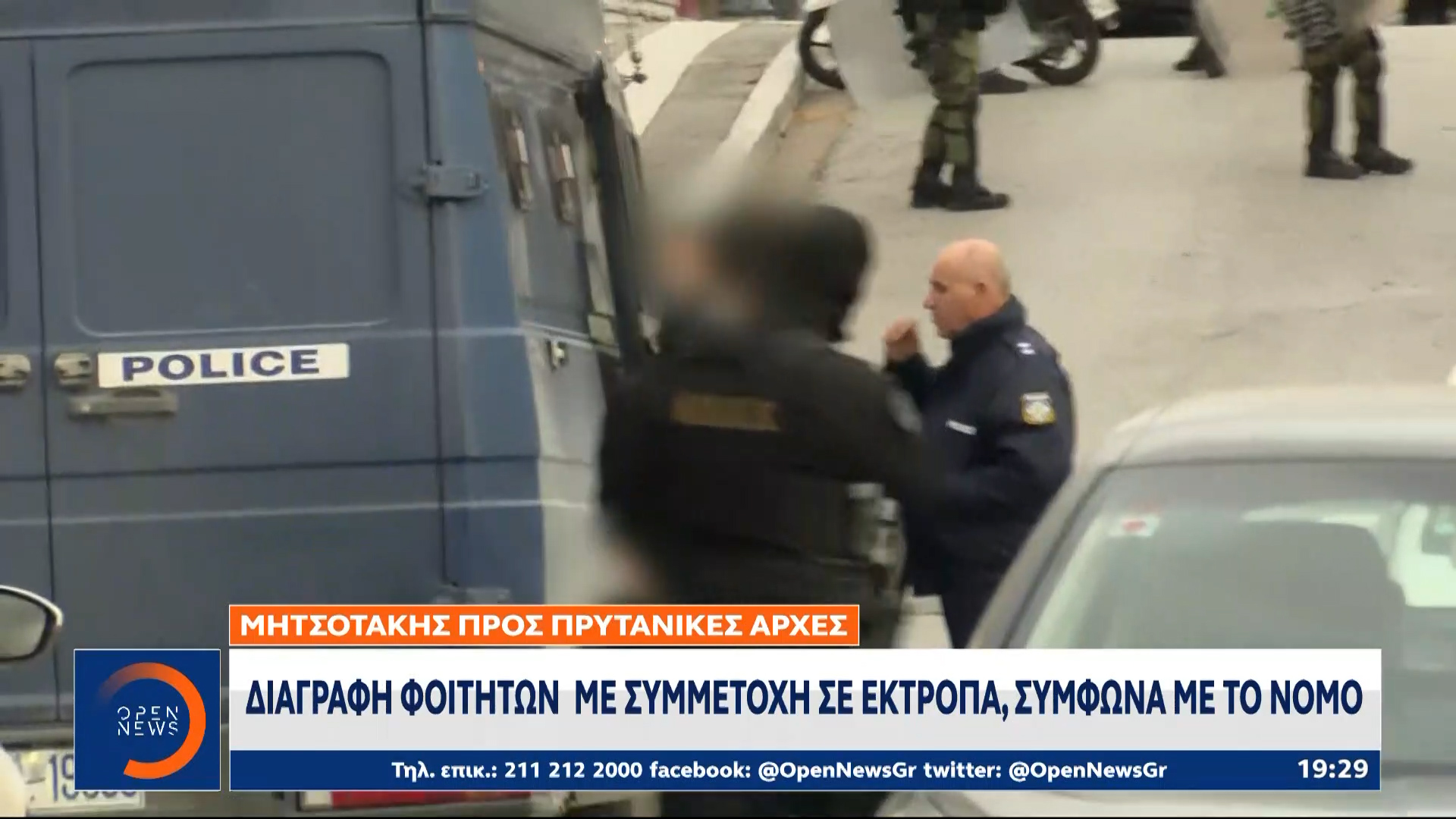 Μητσοτάκης: Διαγραφή φοιτητών με συμμετοχή σε έκτροπα, σύμφωνα με το ...