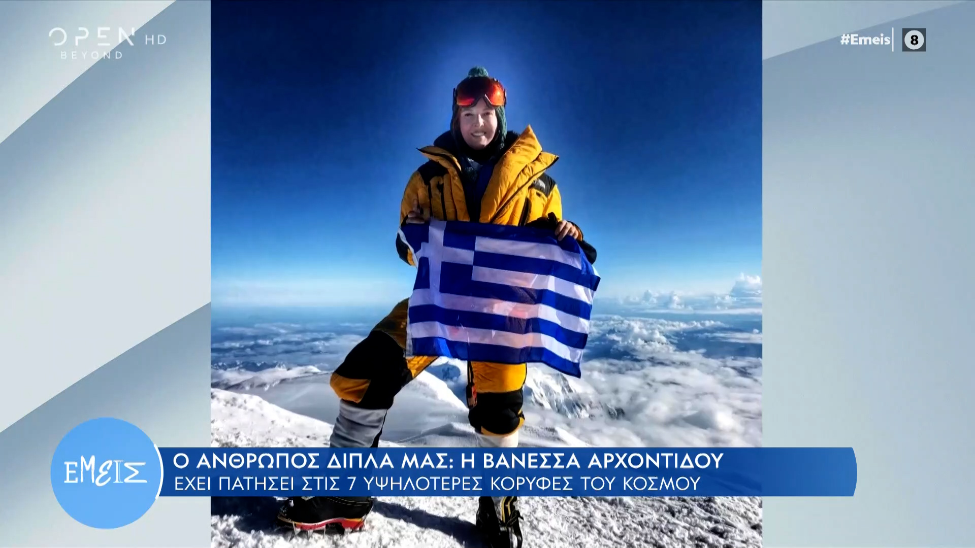 Βανέσσα Αρχοντίδου: Έχει πατήσει στις 7 υψηλότερες κορυφές του κόσμου ...