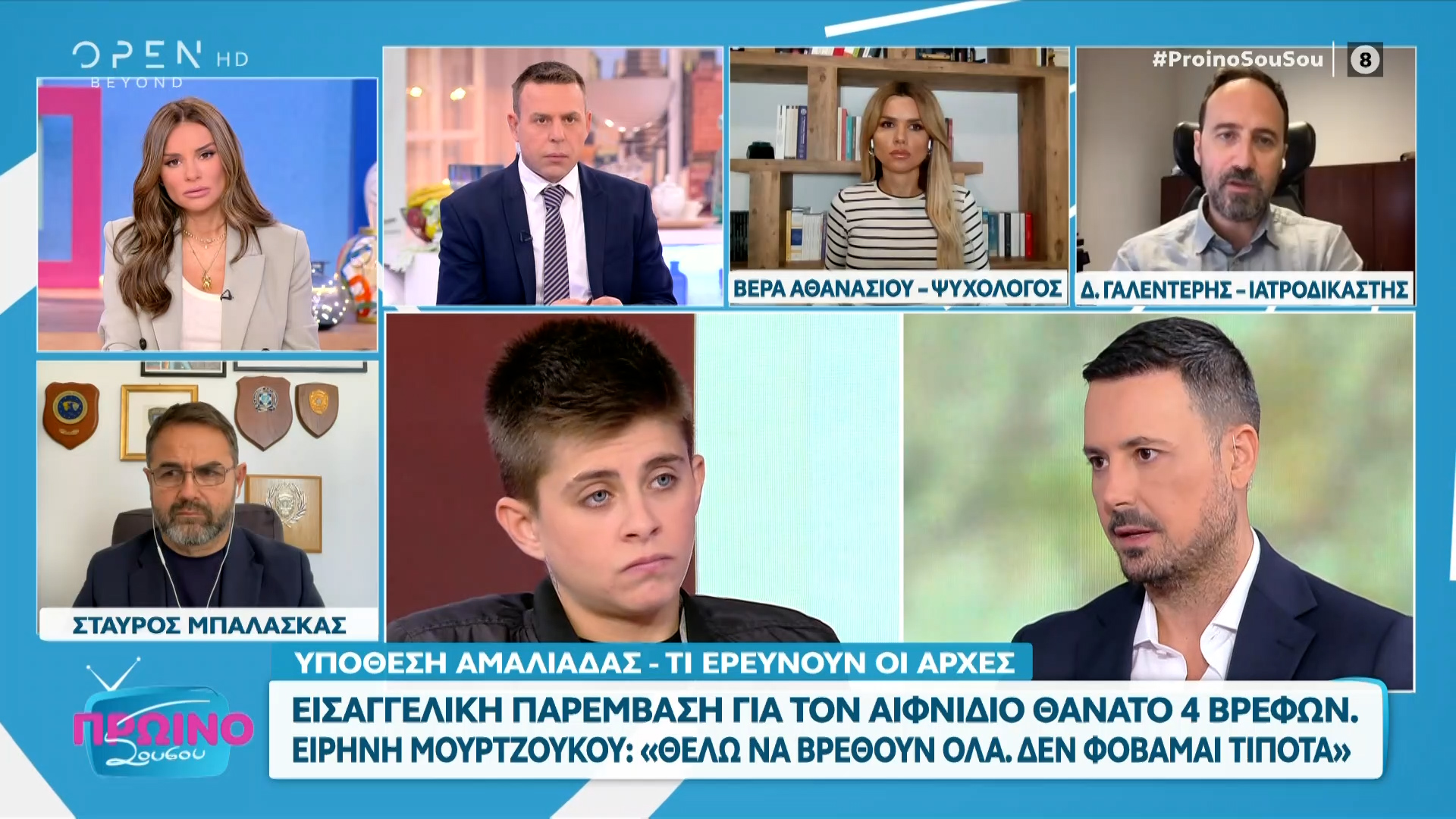 Υπόθεση Αμαλιάδας – Τι ερευνούν οι αρχές | OPEN TV