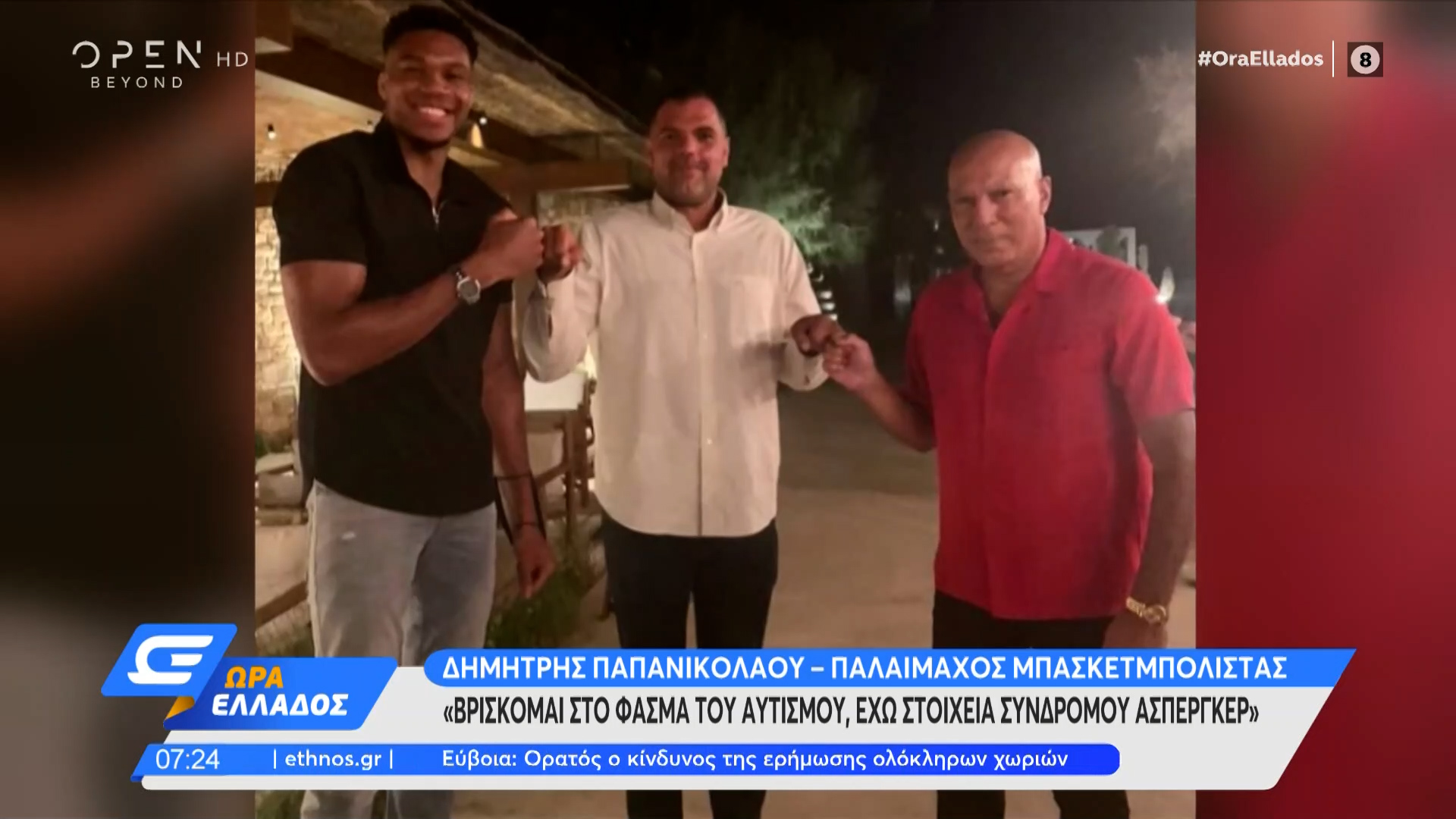 Δημήτρης Παπανικολάου: «Βρίσκομαι στο φάσμα του αυτισμού» | OPEN TV