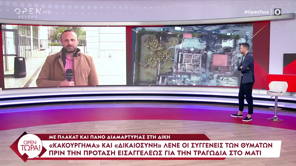Δίκη για την τραγωδία στο Μάτι | Διέκοψε τη δίκη για αύριο 13/3 η ...