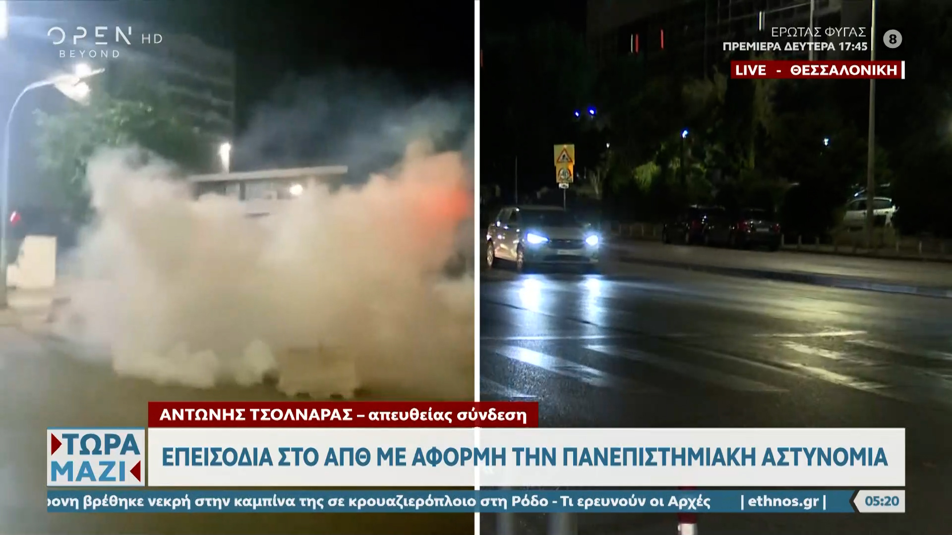 Επεισόδια στο ΑΠΘ με αφορμή την Πανεπιστημιακή αστυνομία | OPEN TV