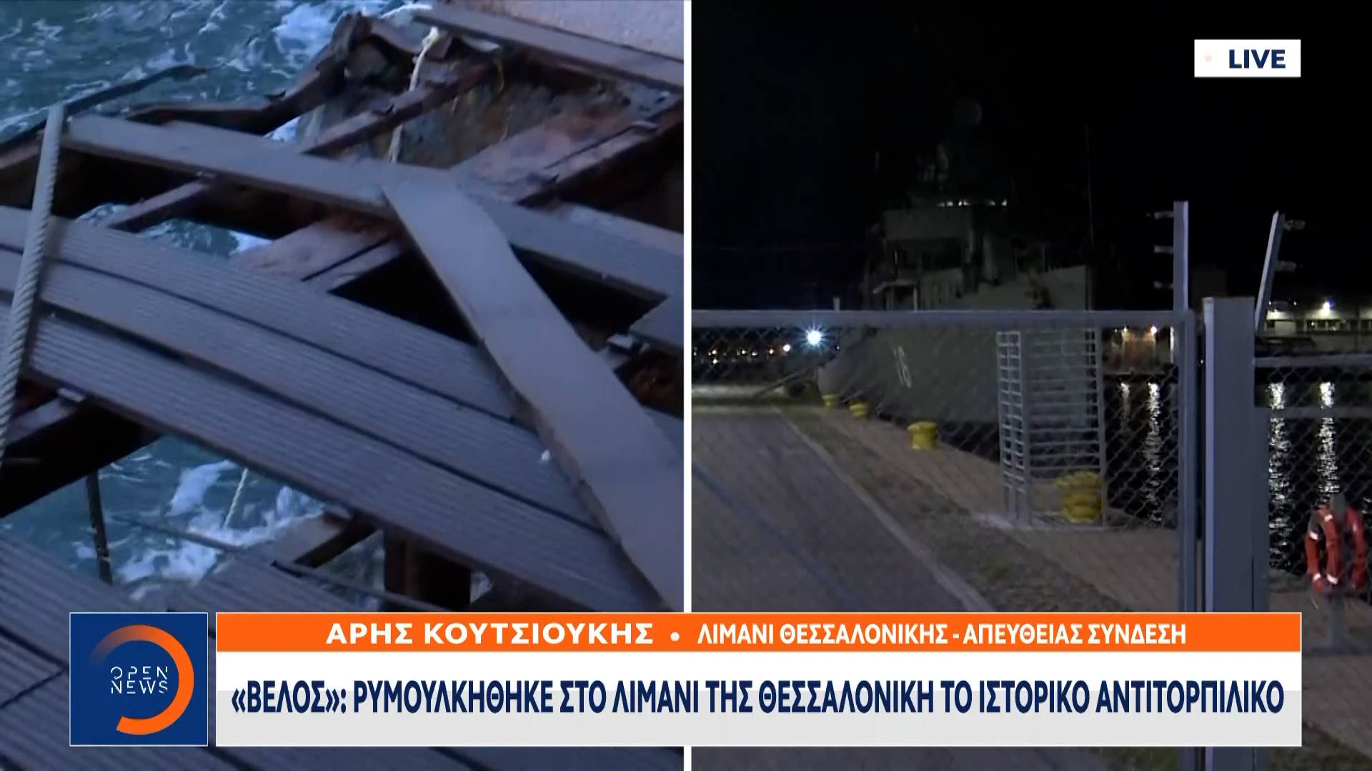 Βέλος: Ρυμουλκήθηκε στο λιμάνι της Θεσσαλονίκης το ιστορικό ...