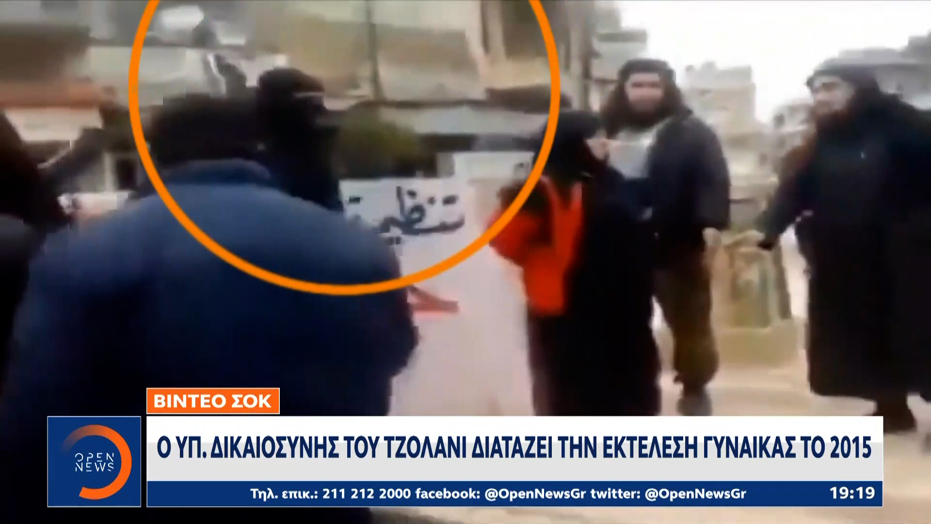 Βίντεο σοκ: Ο υπουργός δικαιοσύνης του Τζολάνι διατάζει την εκτέλεση ...