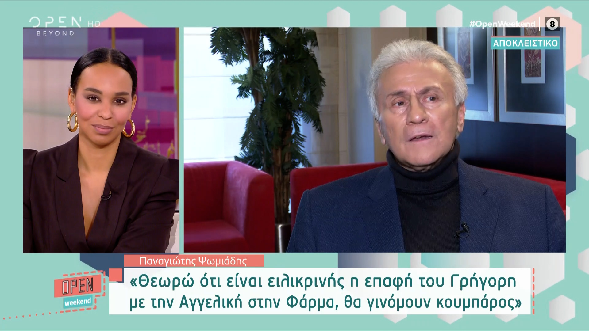 Παναγιώτης Ψωμιάδης: Αφήστε με να ζήσω όπως θέλω | OPEN TV