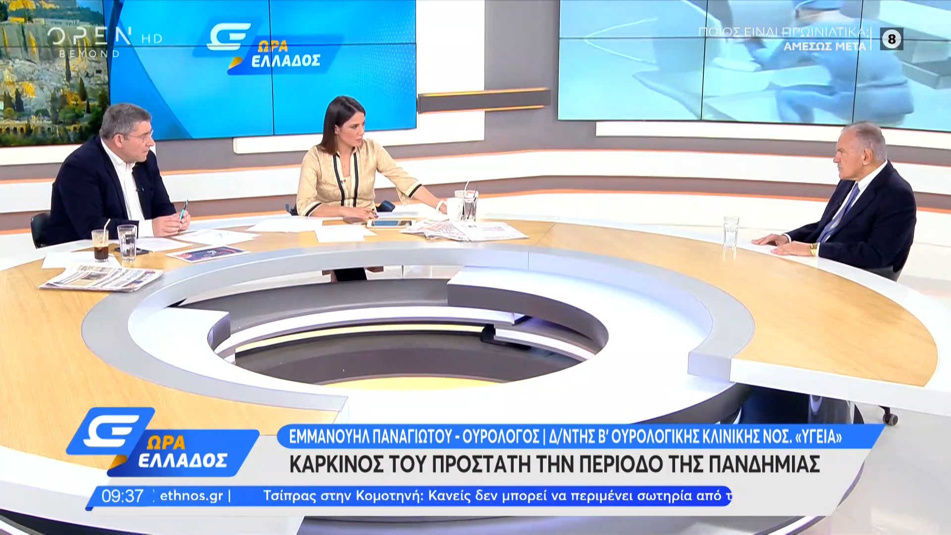 Ο καρκίνος του προστάτη την περίοδο της πανδημίας | OPEN TV