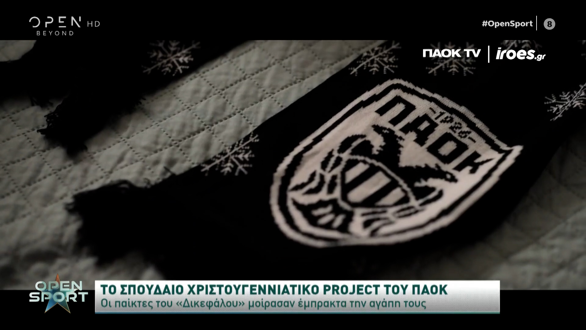 Το σπουδαίο χριστουγεννιάτικο project του ΠΑΟΚ | OPEN TV