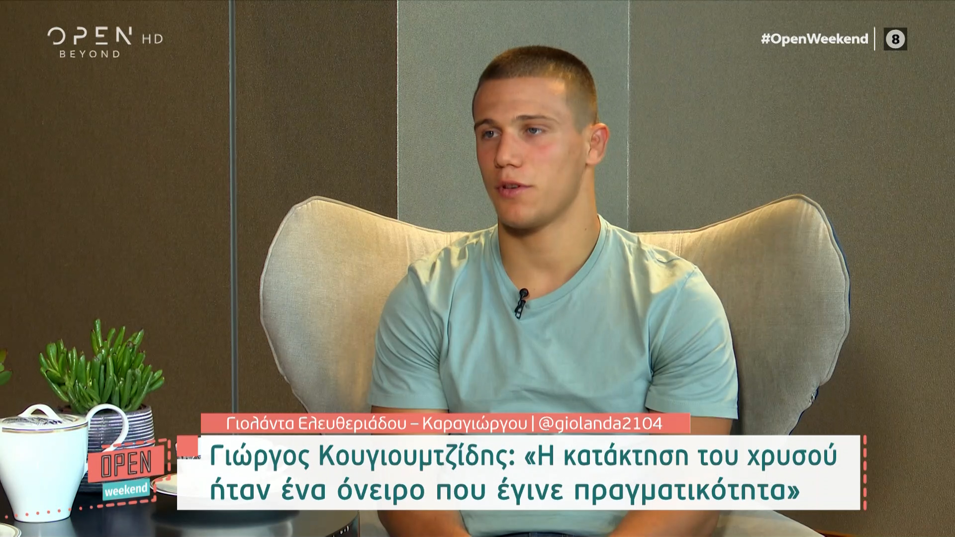 Γιώργος Κουγιουμτζίδης: Η κατάκτηση του χρυσού ήταν ένα όνειρο που ...