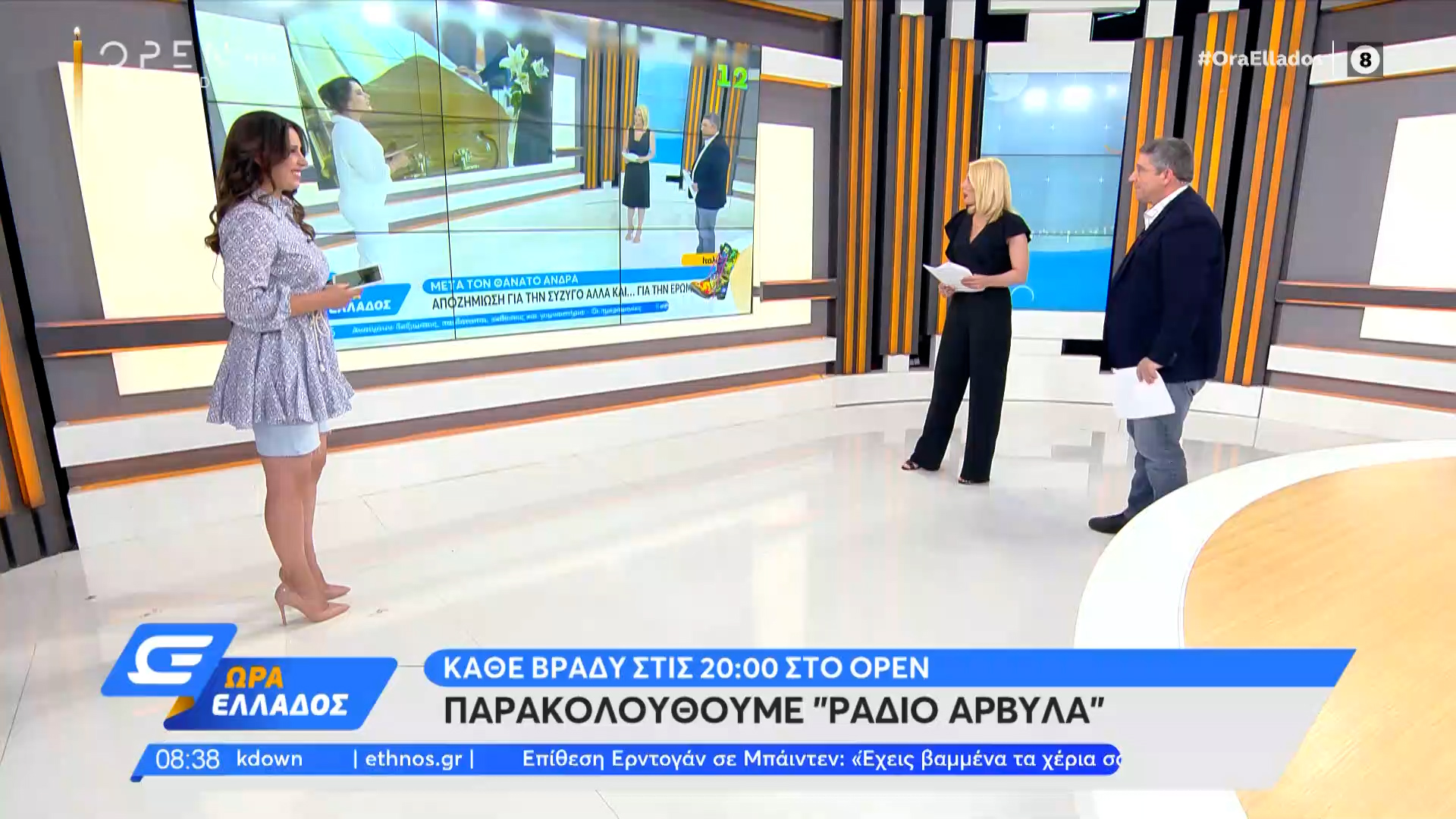 Οι «Ράδιο Αρβύλα» για το «πείραγμα» της Μαριάννας Γεωργαντή στον Άκη ...