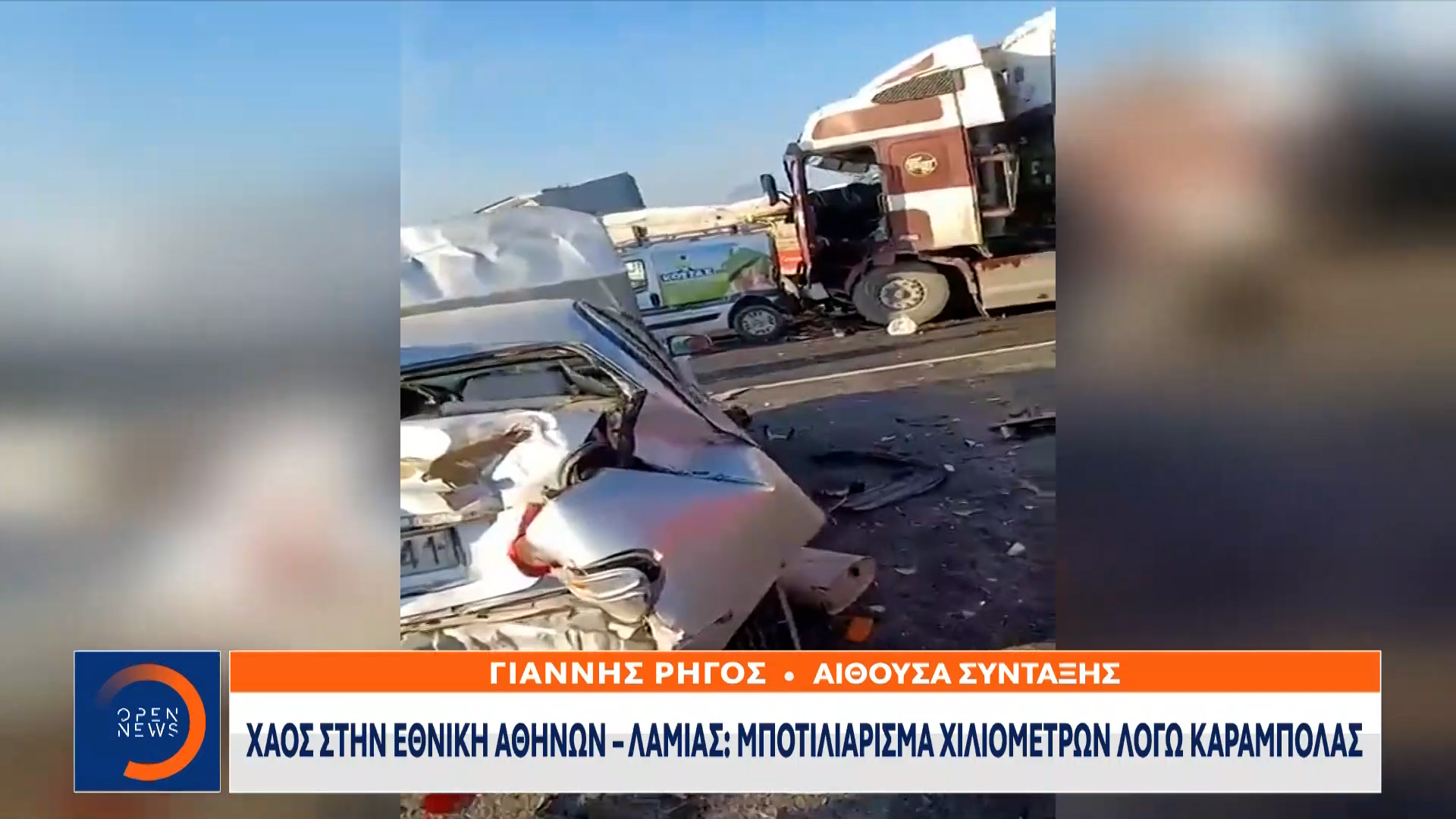 Χάος στην Εθνική Αθηνών – Λαμίας: Μποτιλιάρισμα χιλιομέτρων λόγω ...
