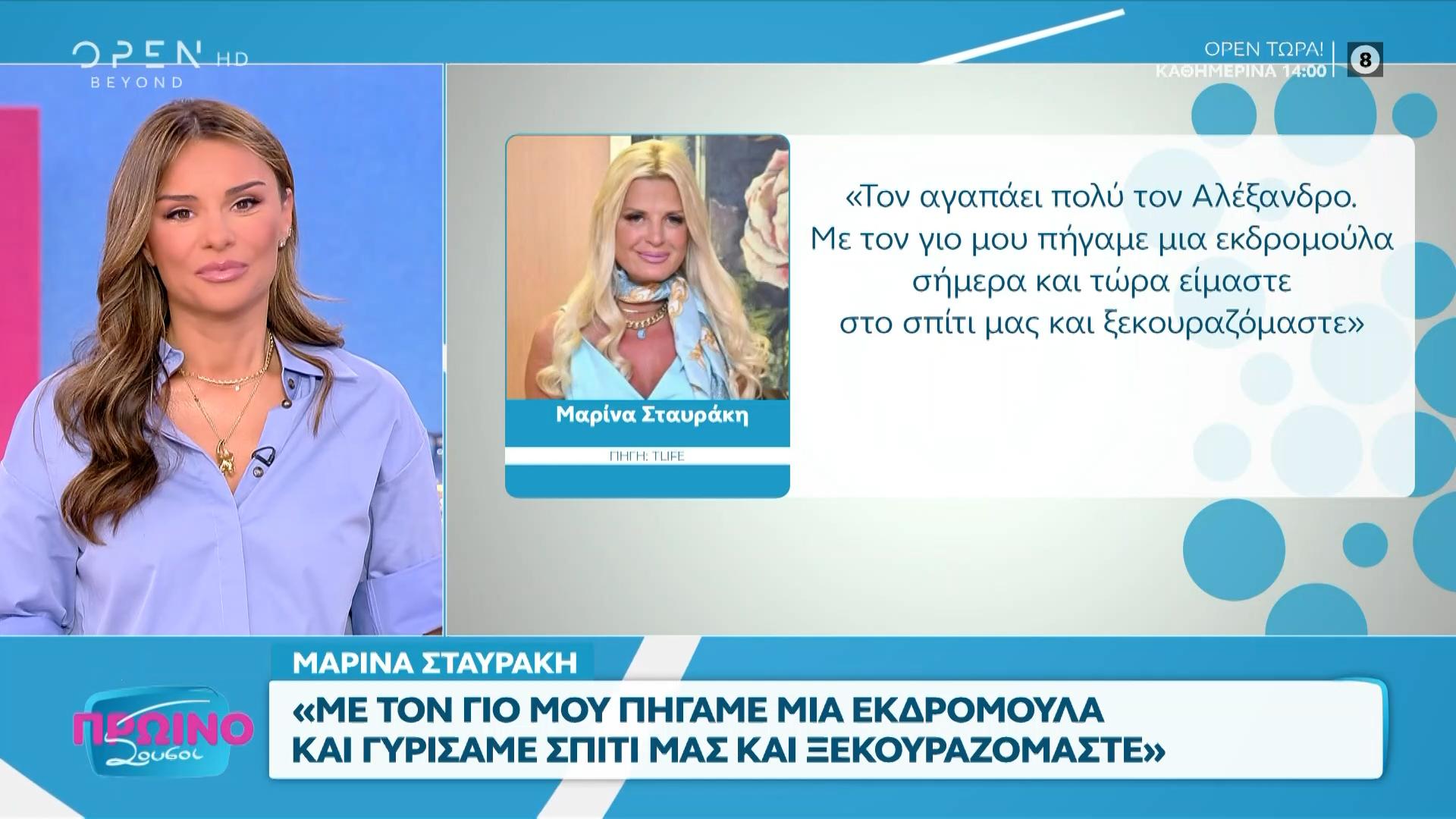 Μαρίνα Σταυράκη: «Πήγαμε μια εκδρομούλα με τον γιο μου» | OPEN TV