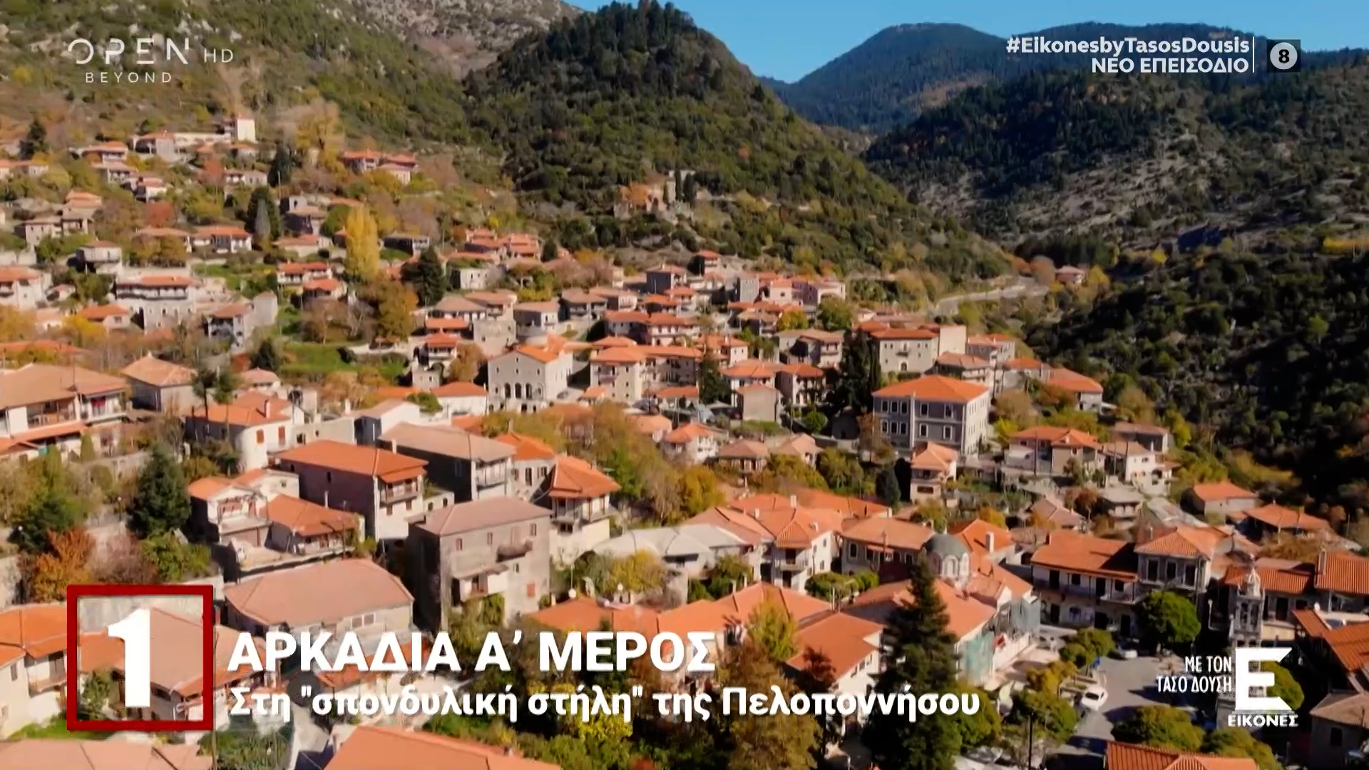 Εικόνες με τον Τάσο Δούση | Αρκαδία Α’ μέρος | OPEN TV