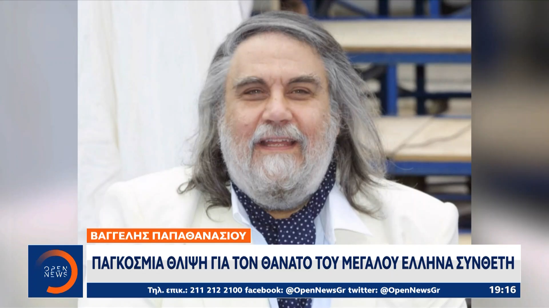 Βαγγέλης Παπαθανασίου: Παγκόσμια θλίψη για τον θάνατο του μεγάλου ...