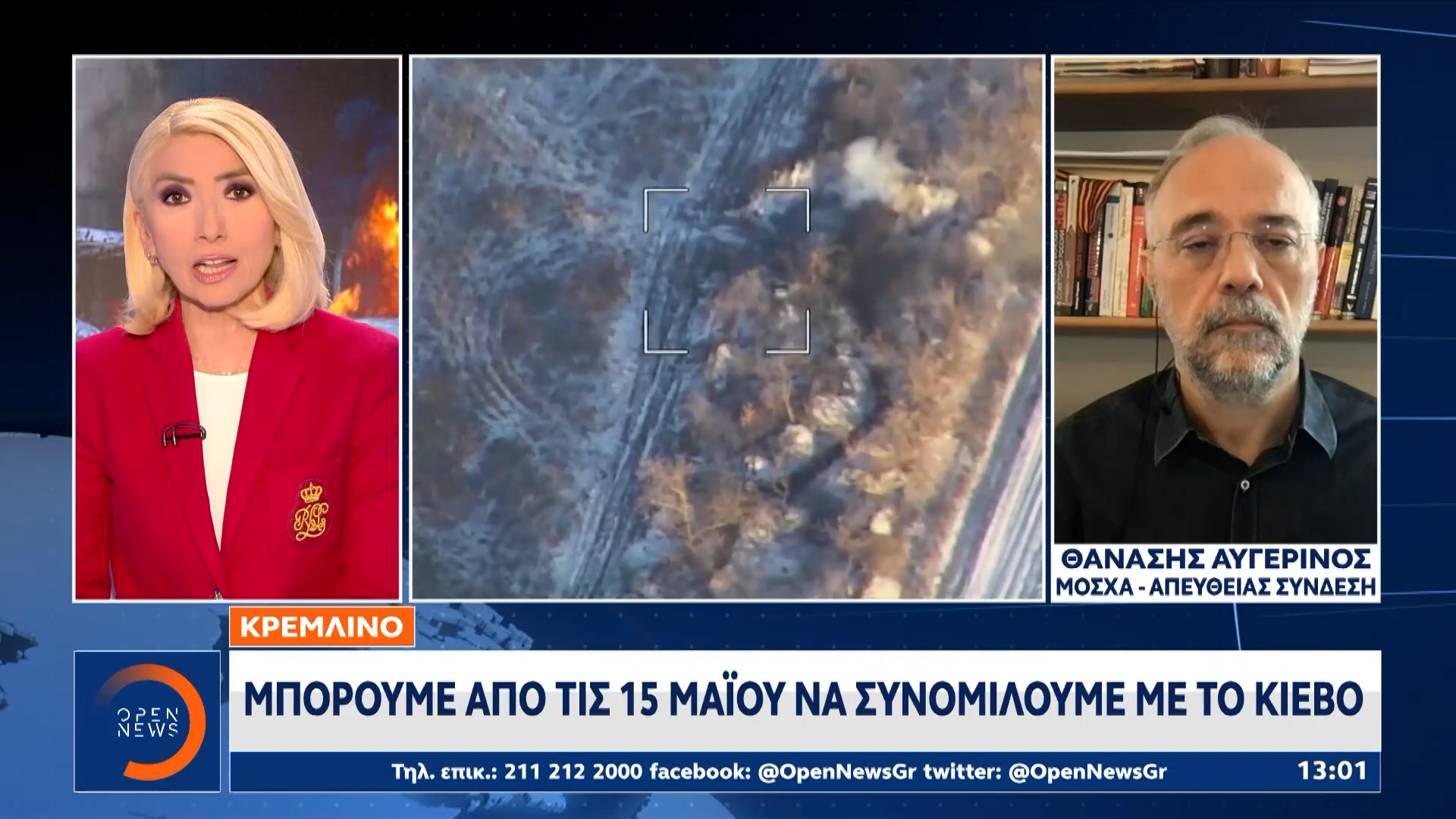 Κρεμλίνο: Μπορούμε από τις 15 Μαίου να συνομιλούμε με το Κίεβο | OPEN TV