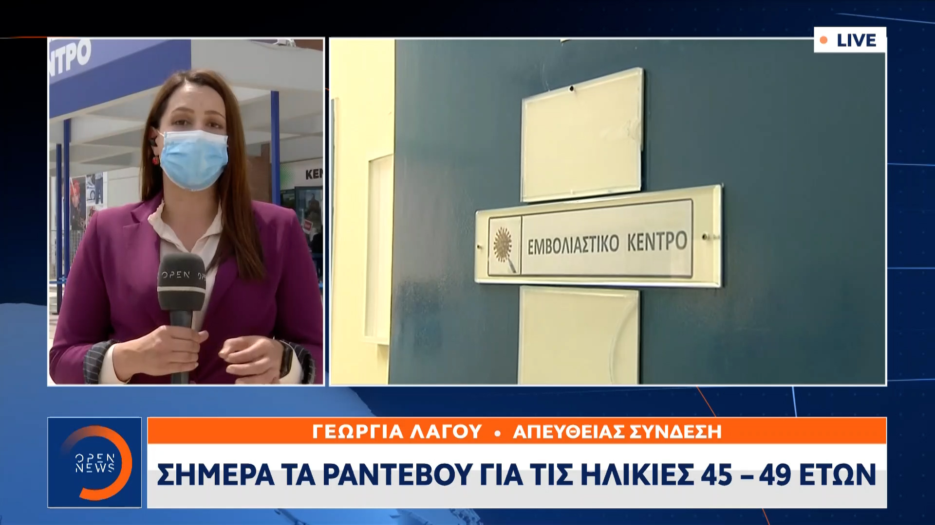 Μαζική συμμετοχή των νεότερων στους εμβολιασμούς | OPEN TV
