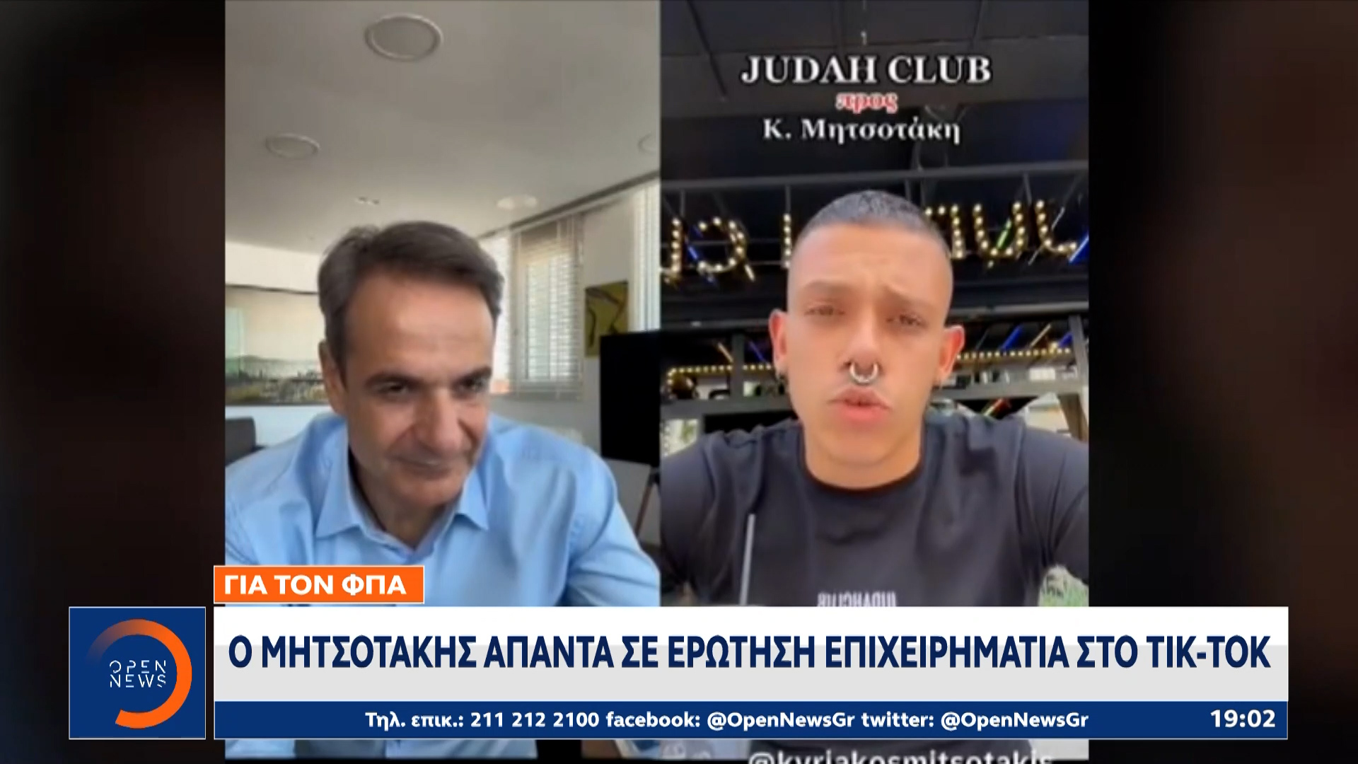 Ο Μητσοτάκης απαντά σε ερώτηση επιχειρηματία στο Tik - Tok | OPEN TV