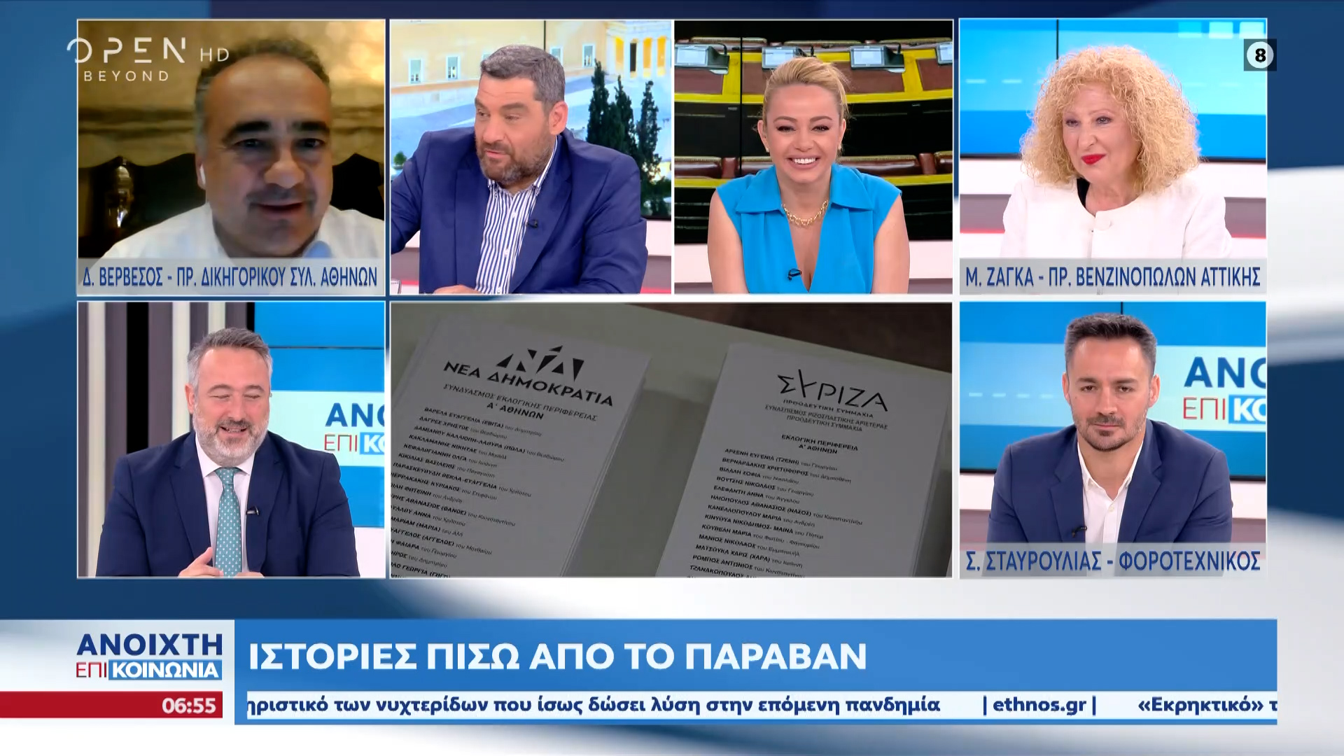Εκλογές: Ιστορίες πίσω από το παραβάν | OPEN TV
