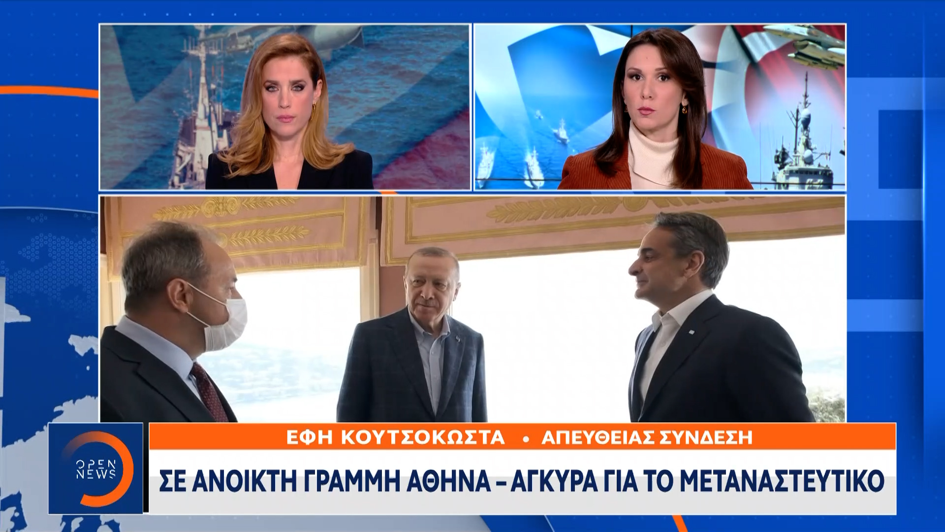 Σε ανοιχτή γραμμή Αθήνα – Άγκυρα για το μεταναστευτικό | OPEN TV