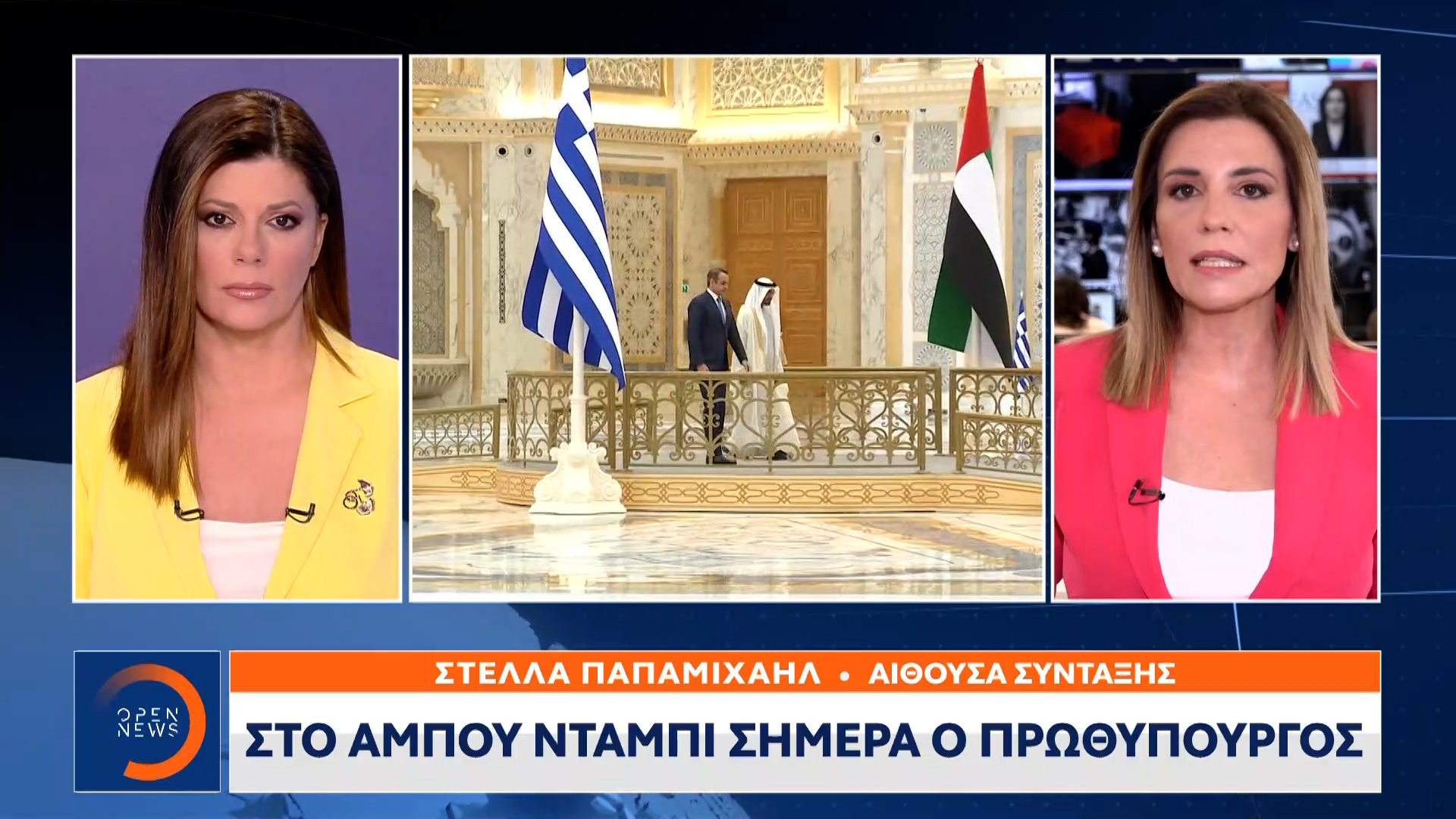 Στο Αμπού Ντάμπι σήμερα ο πρωθυπουργός | OPEN TV