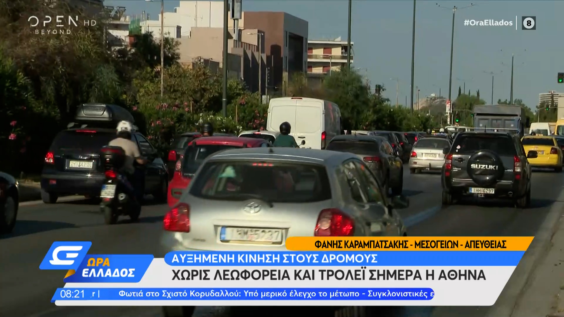 24ωρη απεργία από το Συνδικάτο Εργαζομένων ΟΑΣΑ | OPEN TV