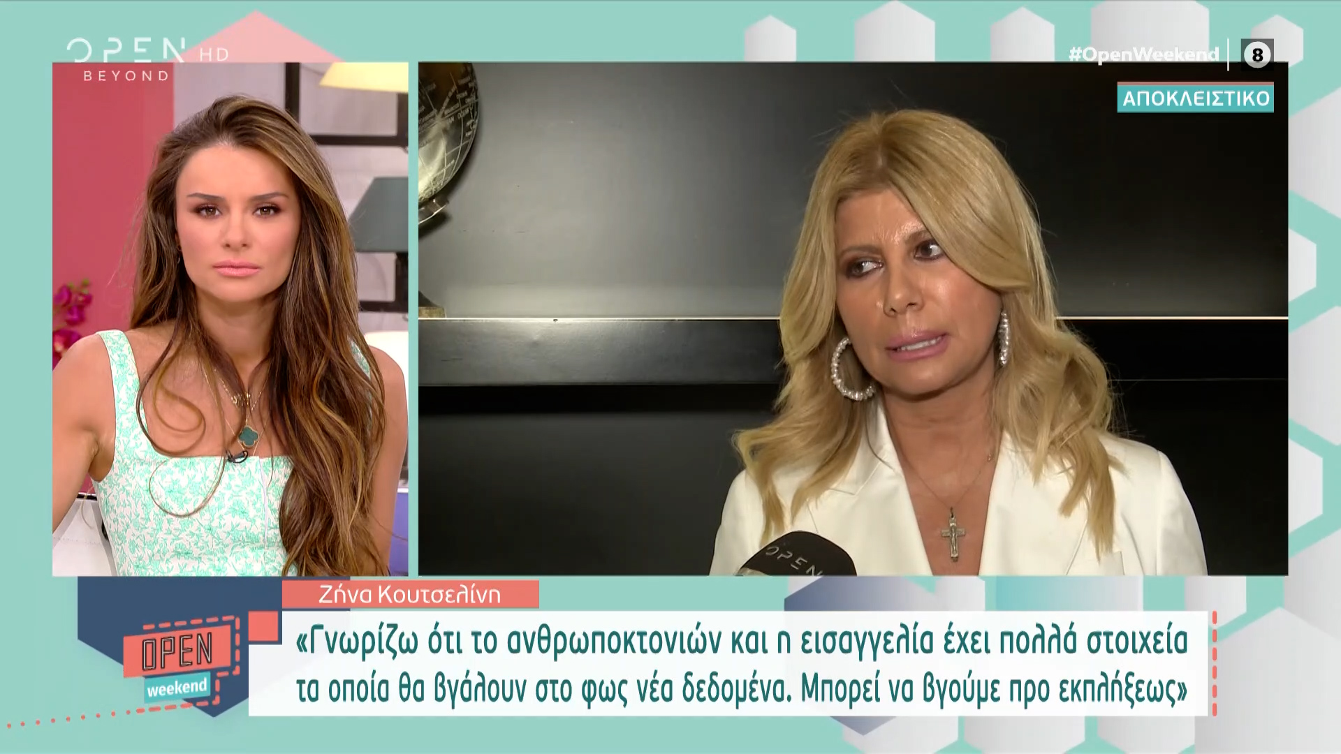 Ζήνα Κουτσελίνη για υπόθεση Πάτρας: Η αλήθεια έχει πρόσωπα από το ...