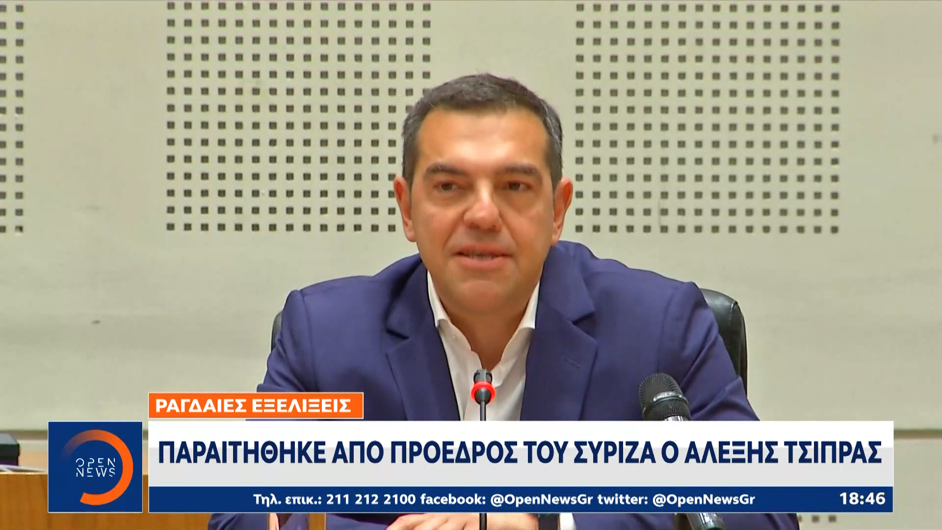 Ραγδαίες εξελίξεις: Παραιτήθηκε από πρόεδρος του ΣΥΡΙΖΑ ο Αλέξης ...