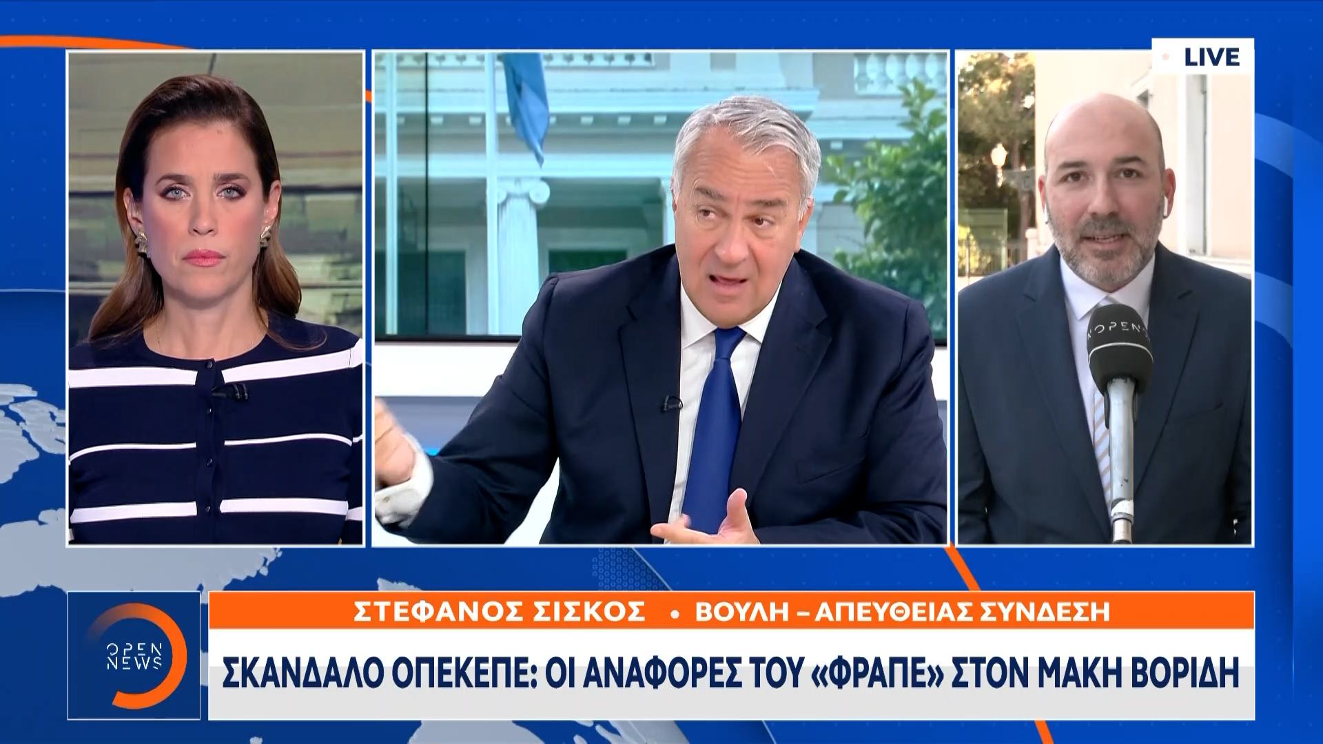 Σκάνδαλο ΟΠΕΚΕΠΕ: Νέοι διάλογοι με αναφορές στον Μάκη Βορίδη | OPEN TV