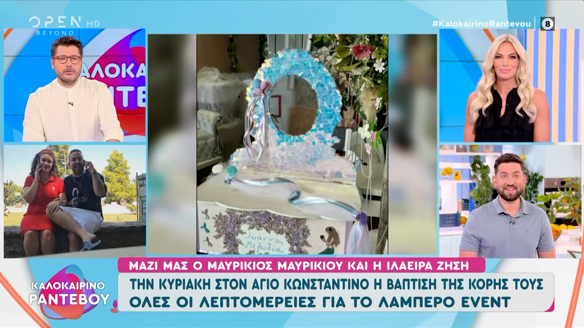 Ο Μαυρίκιος Μαυρικίου και η Ιλάερια Ζήση στο «Καλοκαιρινό ραντεβού ...