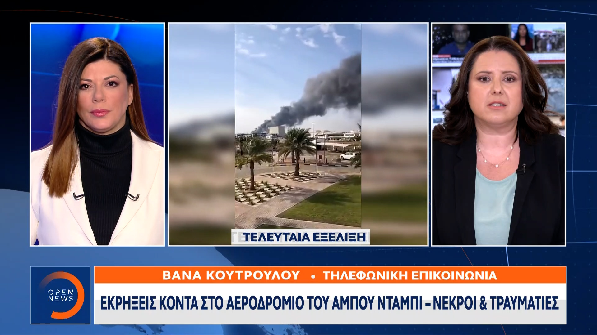 Εκρήξεις κοντά στο αεροδρόμιο του Άμπου Ντάμπι - Νεκροί και τραυματίες ...