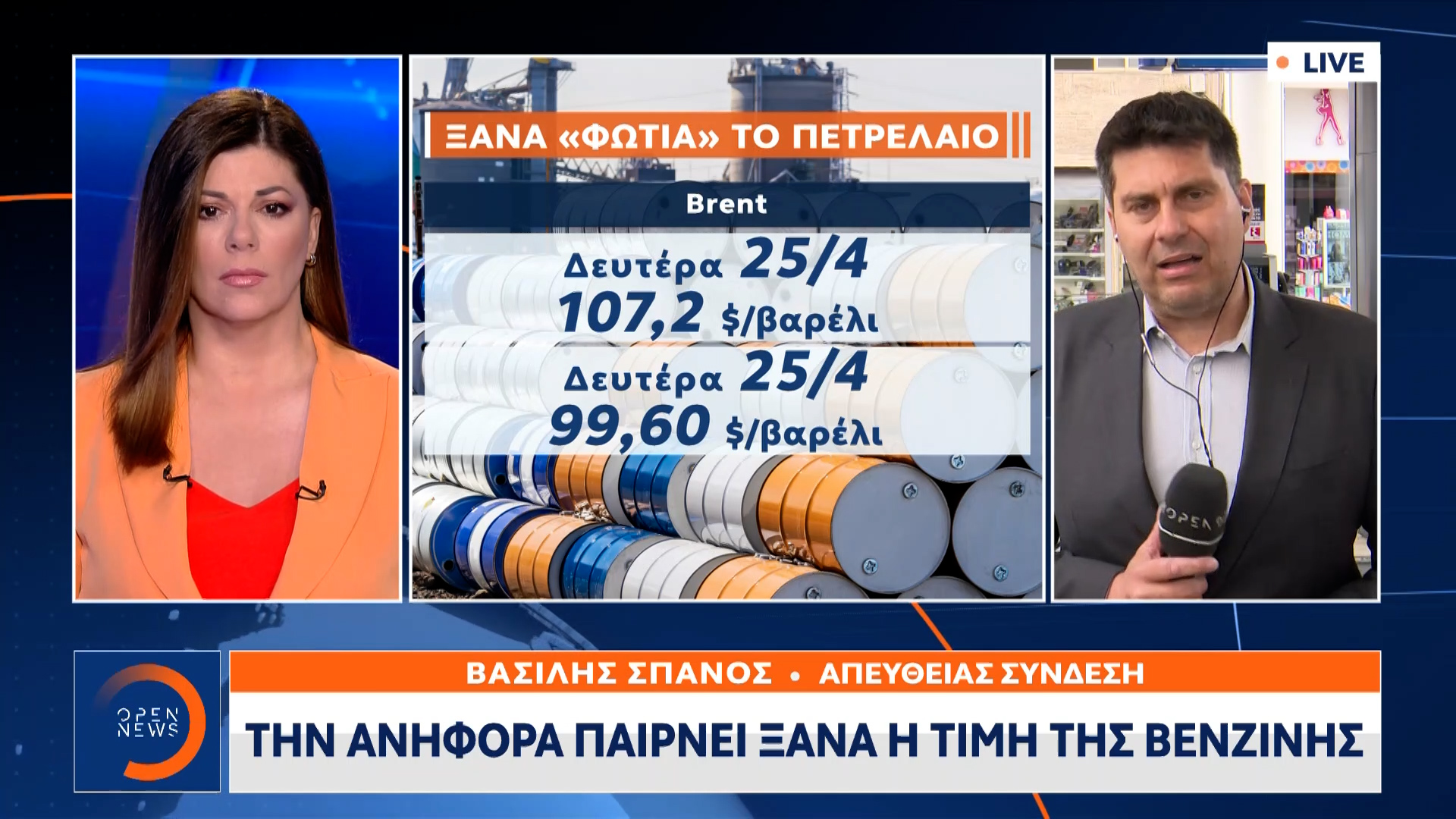 Την ανηφόρα παίρνει ξανά η τιμή της βενζίνης | OPEN TV