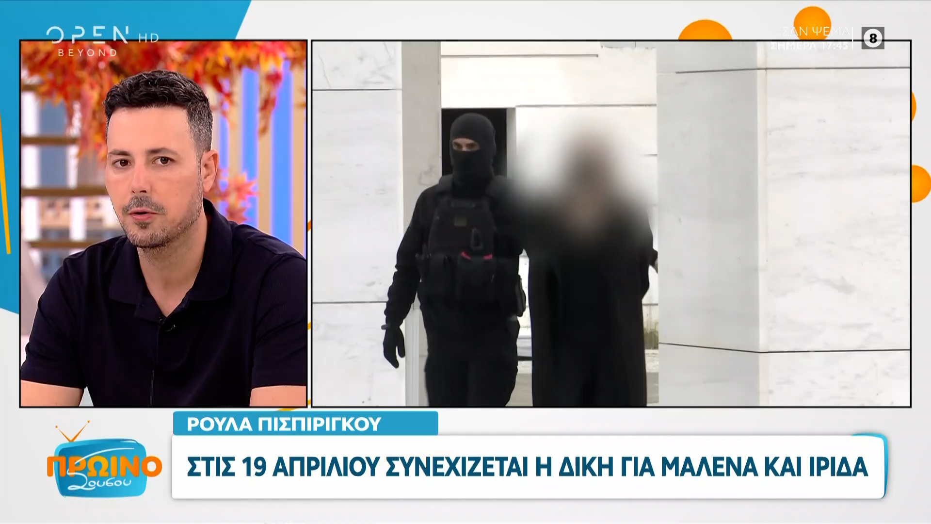 Ρούλα Πισπιρίγκου: Στις 19 Απριλίου συνεχίζεται η δίκη για Μαλένα και ...