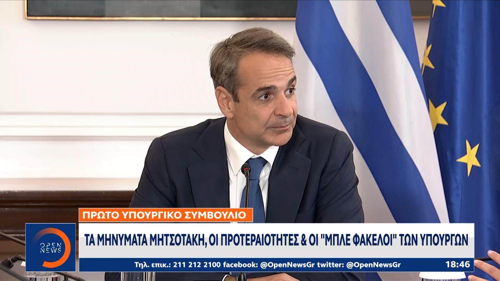 Πρώτο Υπουργικό Συμβούλιο: Τα μηνύματα Μητσοτάκη, οι προτεραιότητες και ...