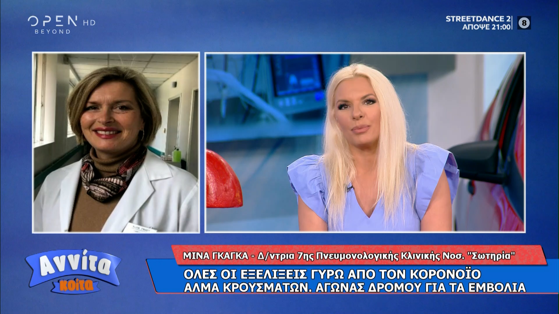Μίνα Γκάγκα: Τα εμβόλια είναι πάρα πολύ σημαντικά | OPEN TV