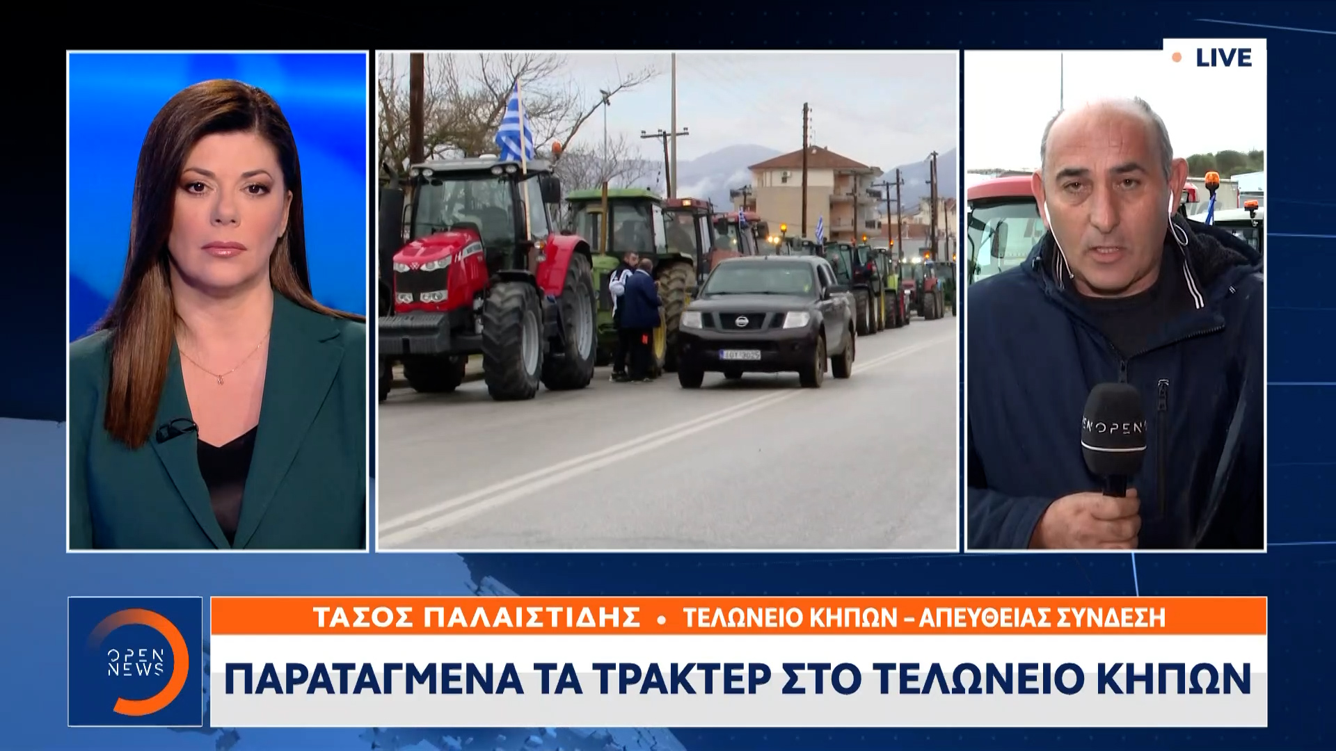 Παραταγμένα τα τρακτέρ στο τελωνείο Κήπων | OPEN TV