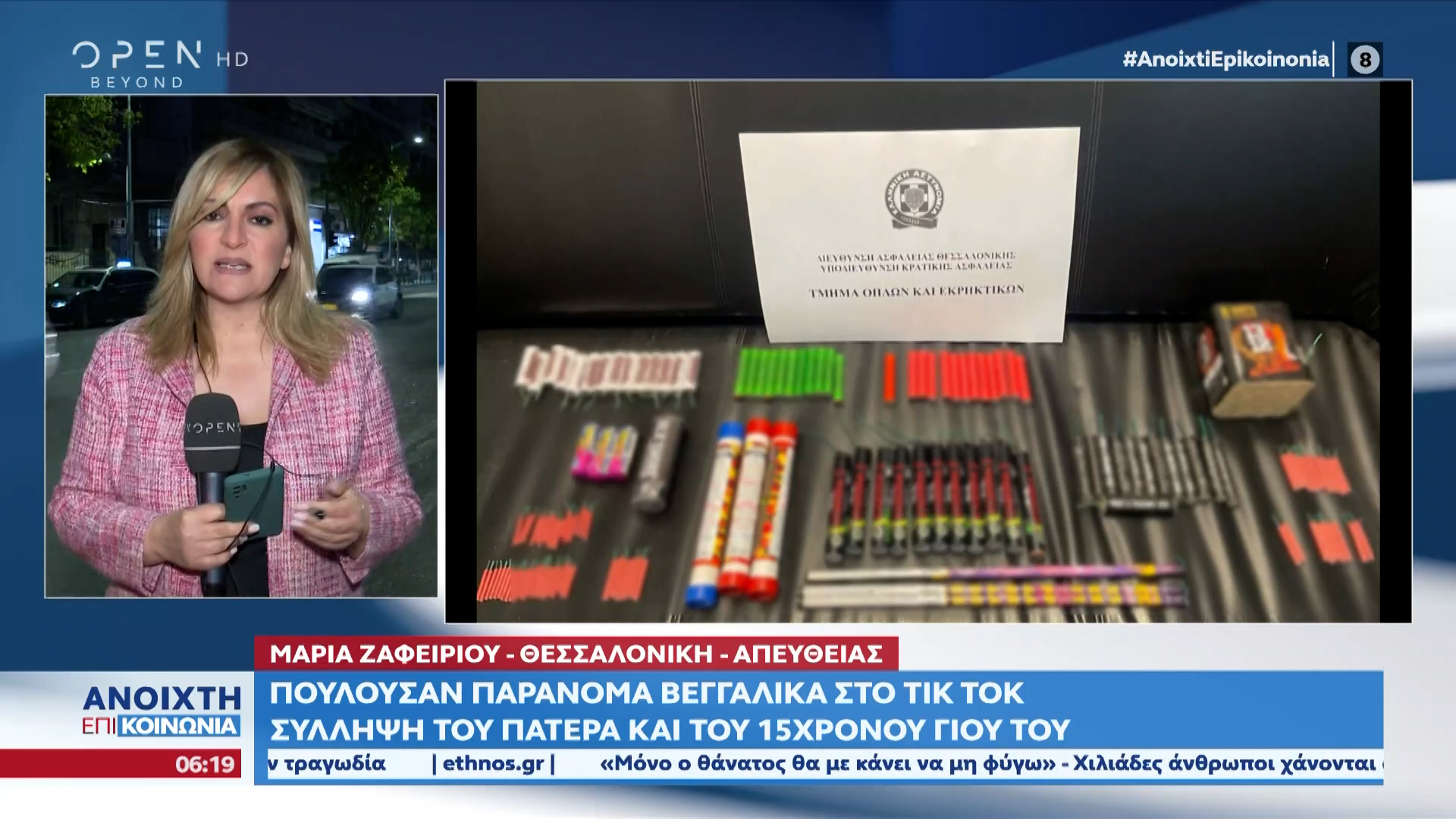 Πουλούσαν παράνομα βεγγαλικά στο ΤΙΚ ΤΟΚ | OPEN TV