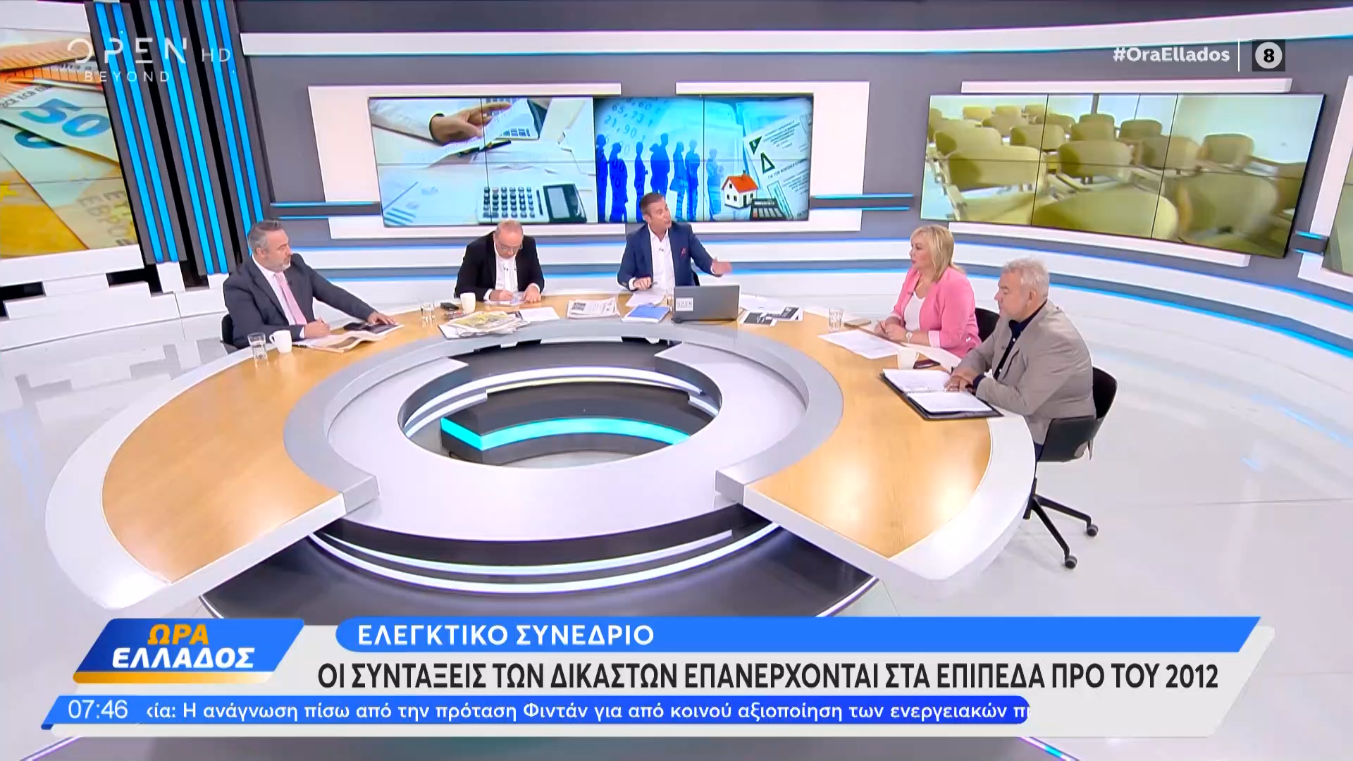 Ελεγκτικό Συνέδριο: Οι συντάξεις των δικαστών επανέρχονται σε επίπεδα ...