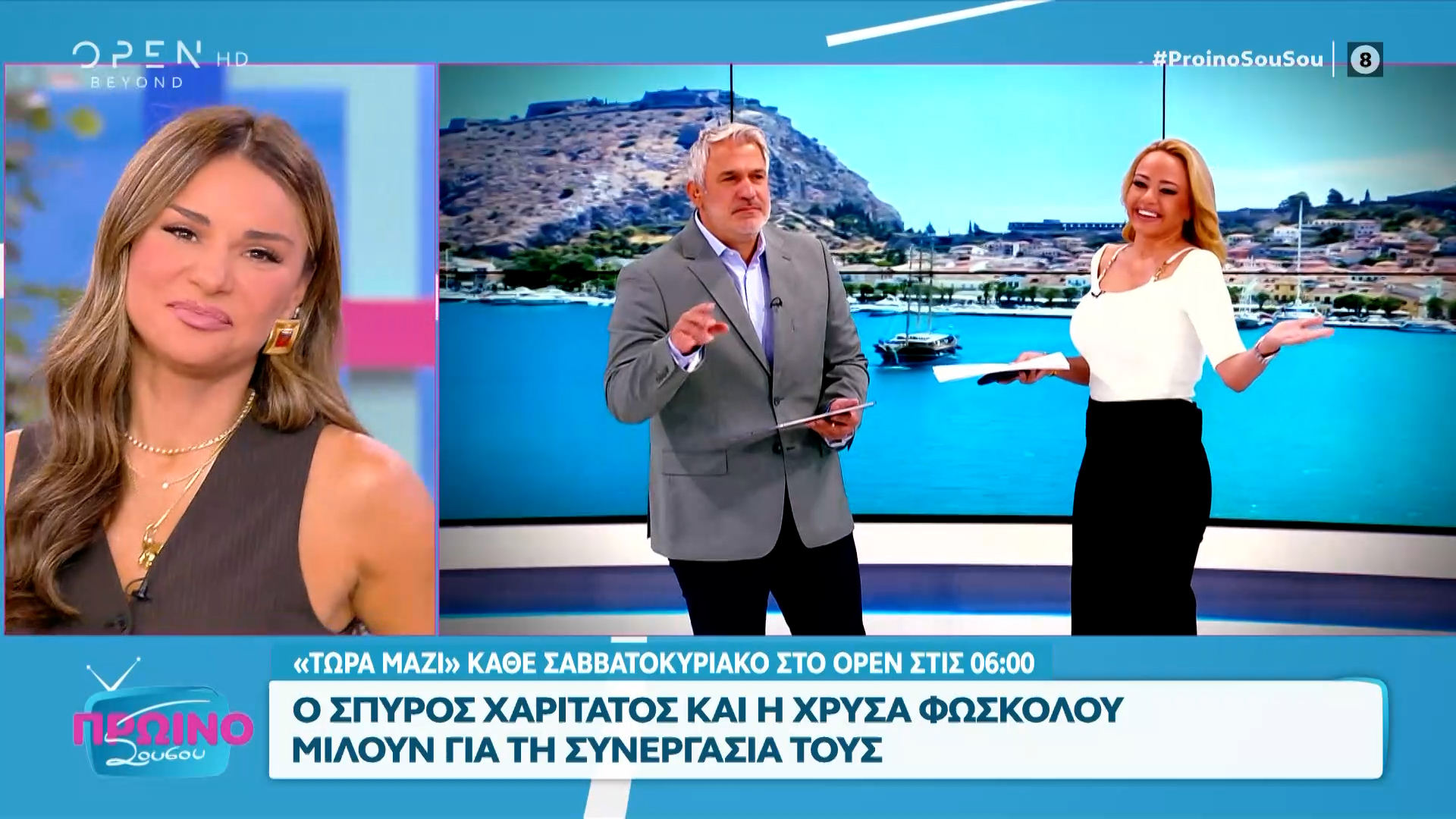 «Τώρα Μαζί»: Ο Σπύρος Χαριτάτος και η Χρύσα Φώσκολου μιλούν για τη ...