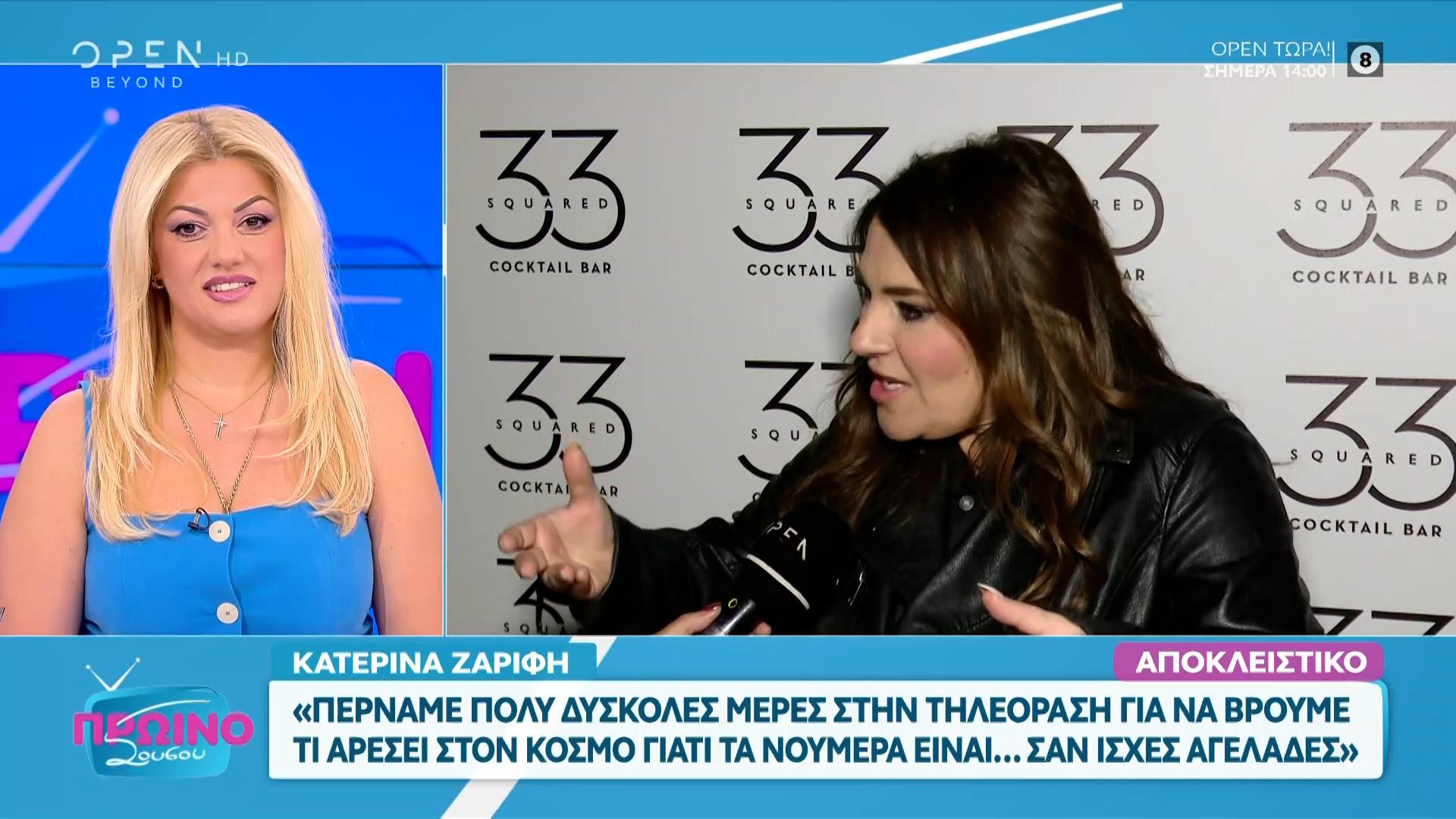 Η Κατερίνα Ζαρίφη στο Πρωινό ΣουΣου για τα μελλοντικά της σχέδια | OPEN TV
