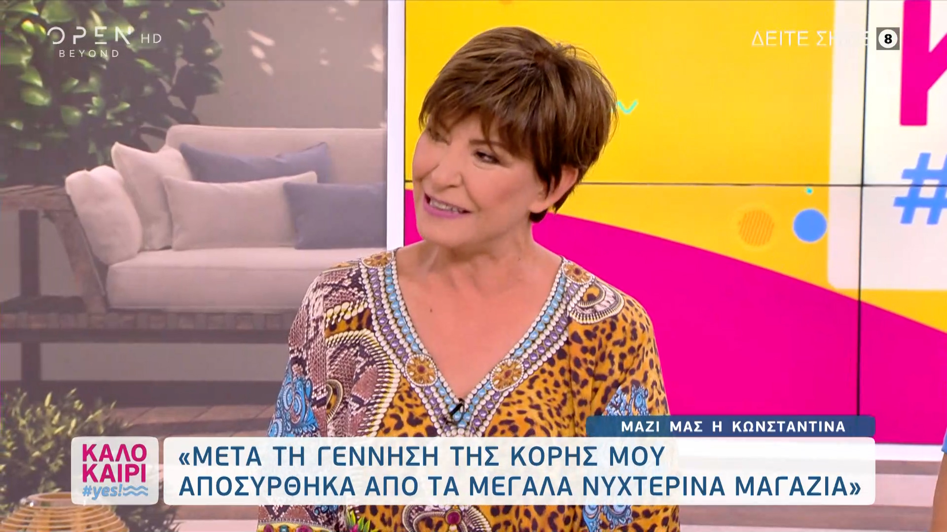 Η Κωνσταντίνα για την υποψηφιότητά της στις δημοτικές εκλογές και τα ...