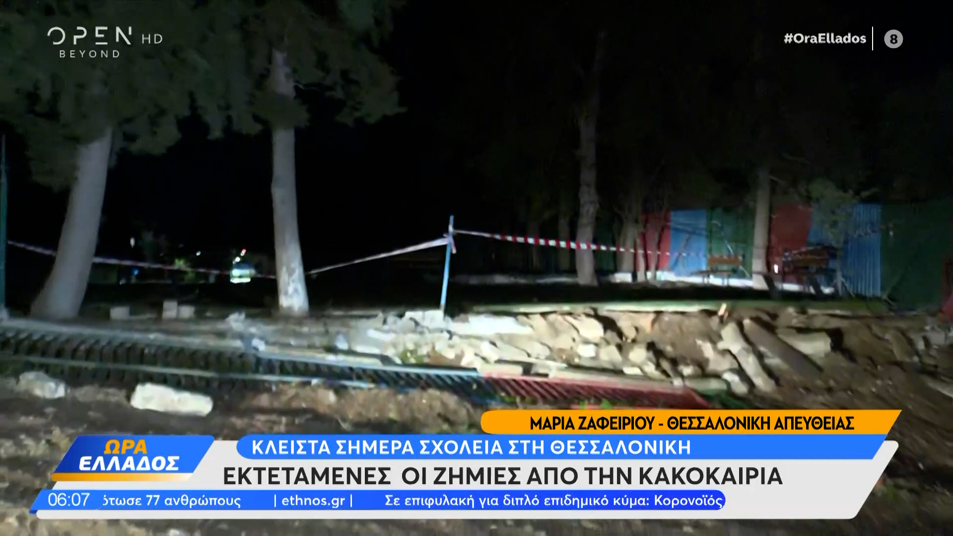 Κλειστά σήμερα τα σχολεία στη Θεσσαλονίκη – Εκτεταμένες οι ζημιές από ...
