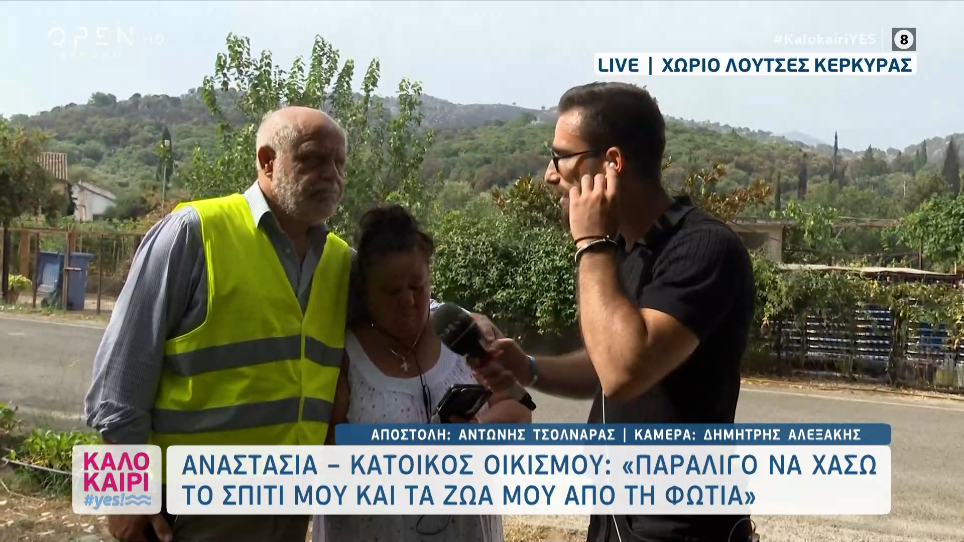 Φωτιά Κέρκυρα: Έχουν καεί όλα λέει κάτοικος, για εμπρησμό μιλά ο ...