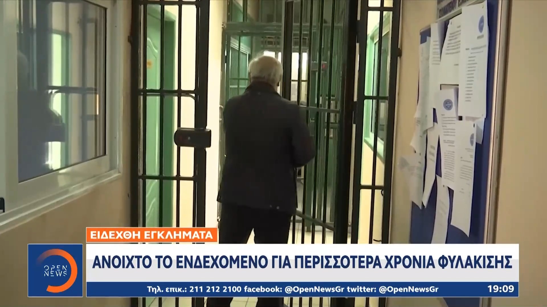 Ειδεχθή εγκλήματα: Ανοιχτό το ενδεχόμενο για περισσότερα χρόνια ...