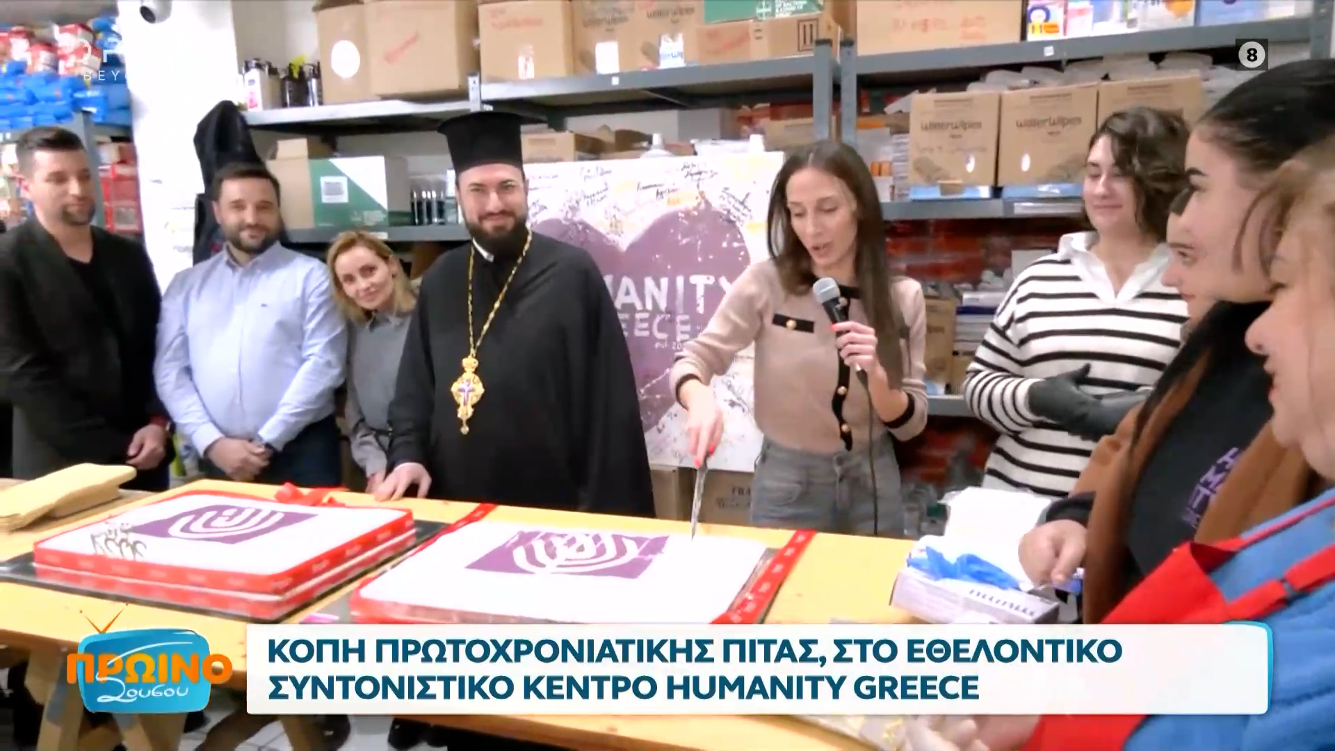 Κοπή πρωτοχρονιάτικης πίτας στο εθελοντικό συντονιστικό κέντρο της Humanity Greece | OPEN TV