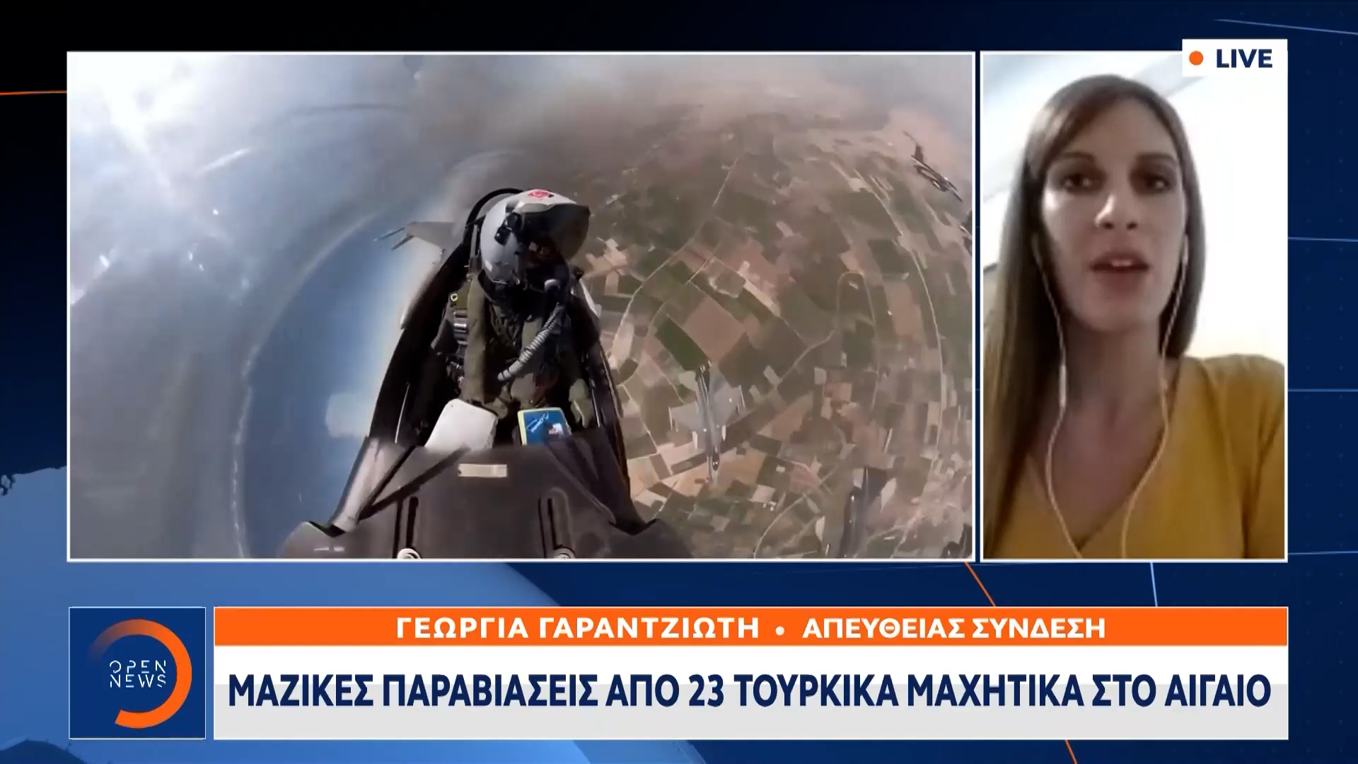 Μαζικές παραβιάσεις από 23 Τουρκικά μαχητικά στο Αιγαίο | OPEN TV