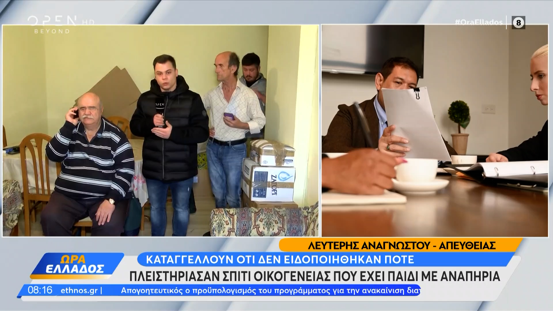 Πλειστηρίασαν σπίτι οικογένειας που έχει παιδί με αναπηρία | OPEN TV