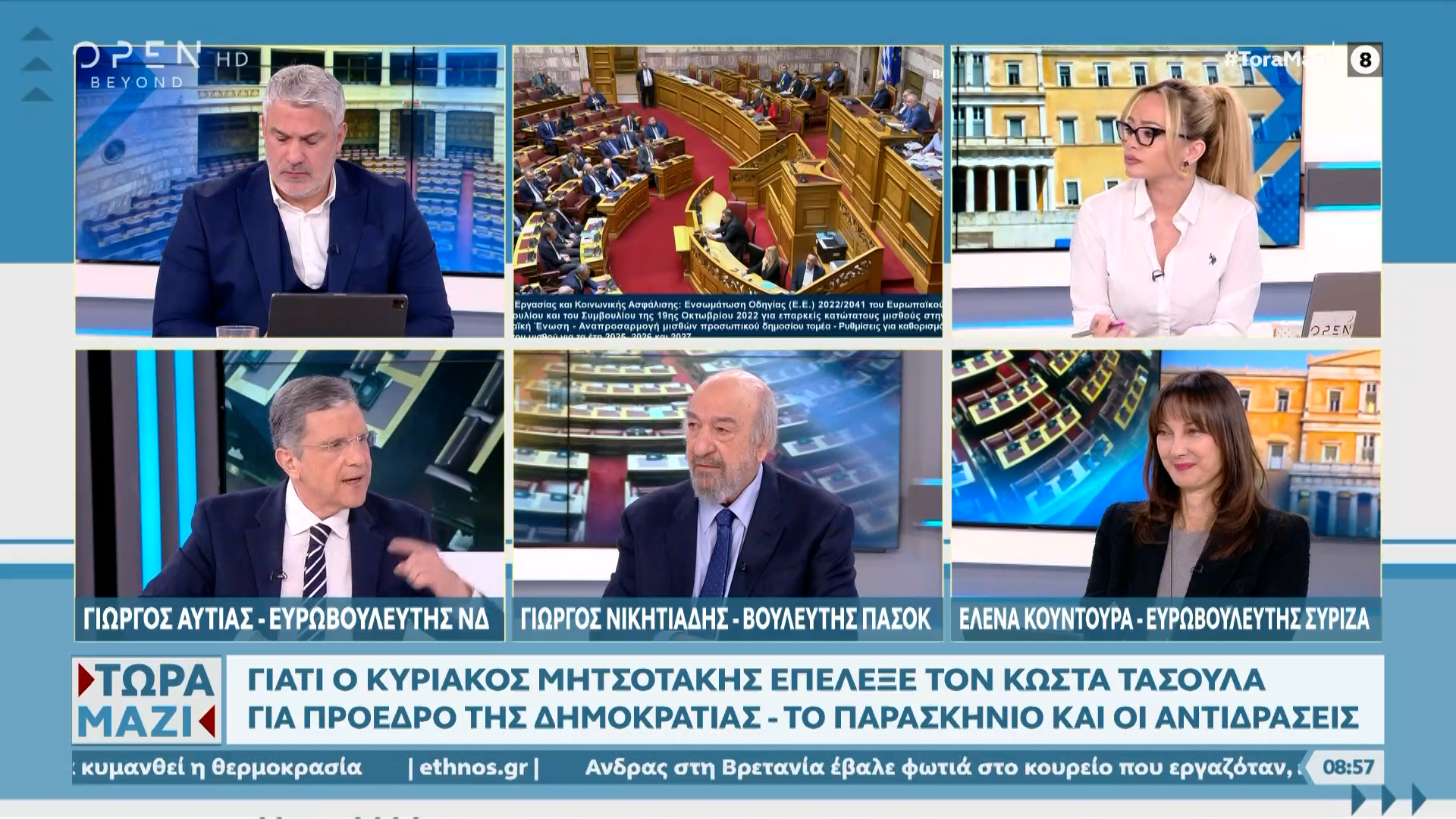 Τις θέσεις του εξέφρασαν για την πολιτική επικαιρότητα Αυτιάς ...