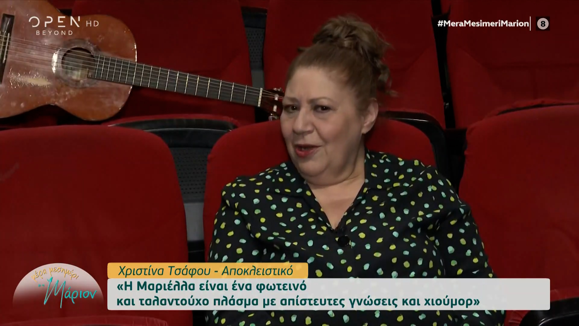 Χριστίνα Τσάφου: Η Μαριέλλα είναι ένα φωτεινό και ταλαντούχο πλάσμα με ...