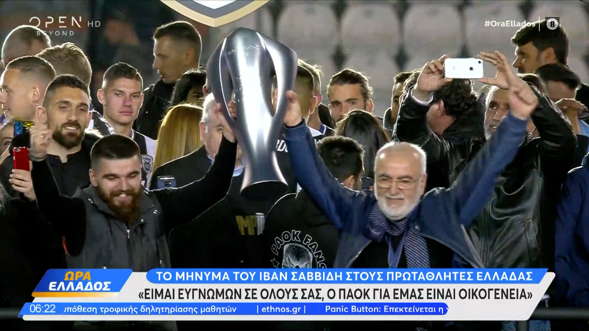 Ιβάν Σαββίδης σε παίκτες: Είμαι ευγνώμων σε όλους σας, ο ΠΑΟΚ για εμάς ...