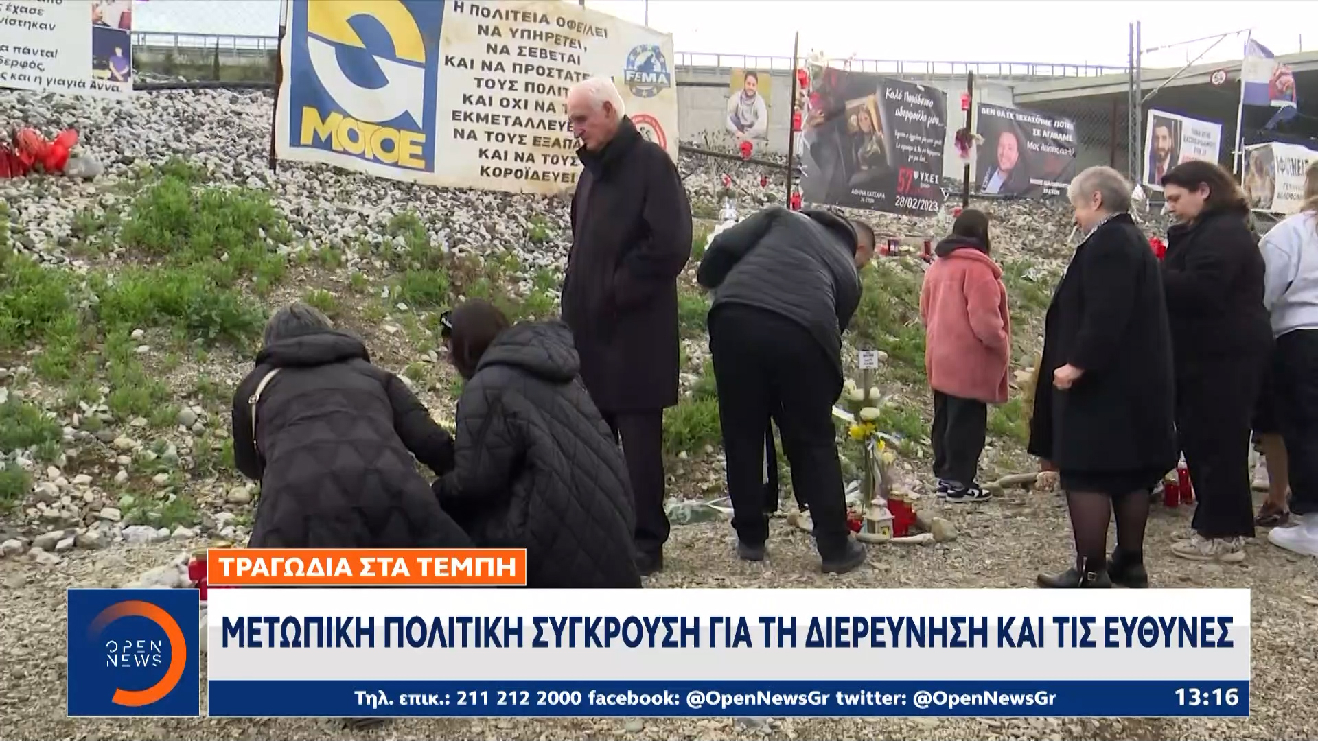 Τραγωδία στα Τέμπη: Μετωπική πολιτική σύγκρουση για τη διερεύνηση και ...