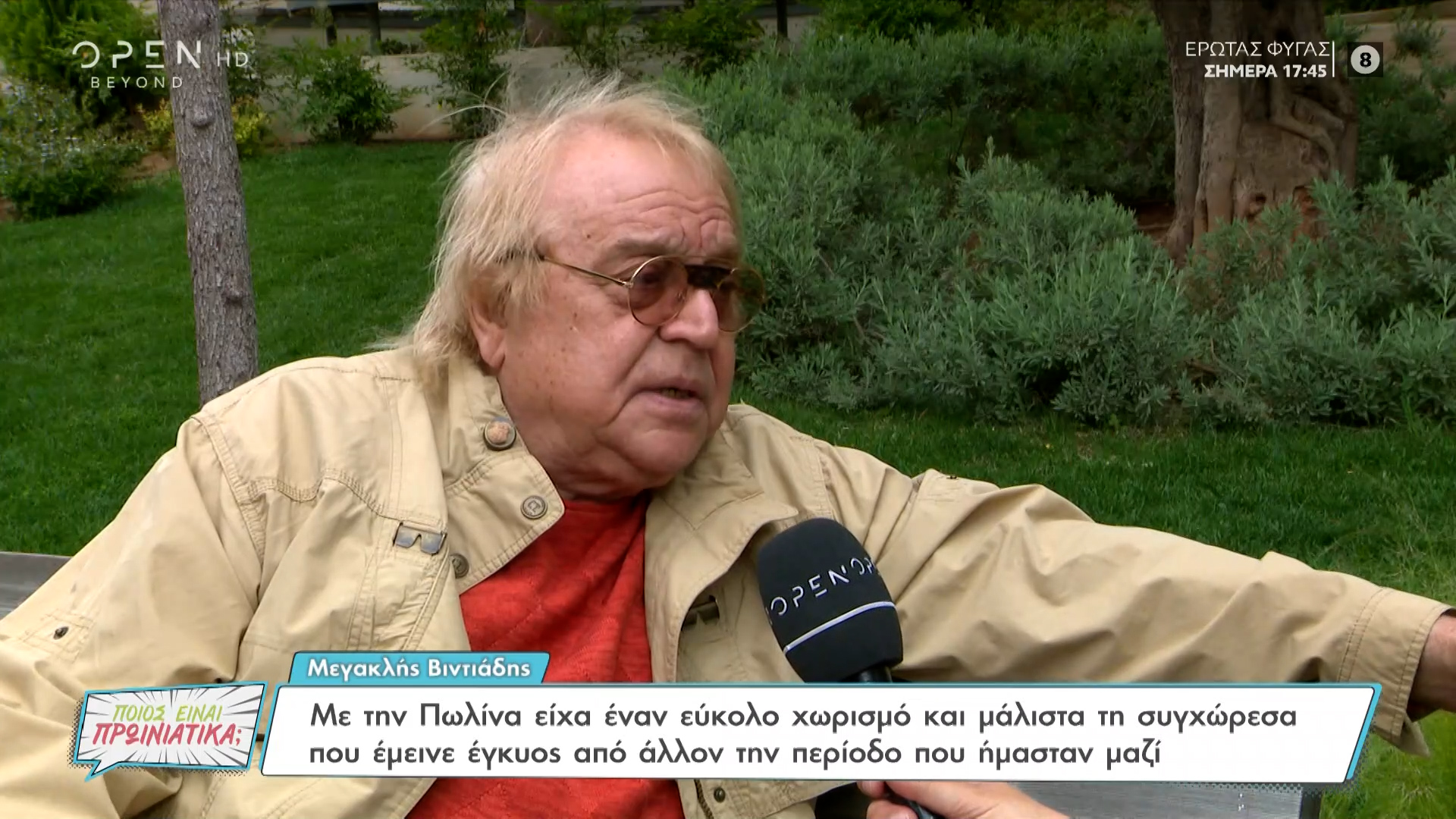 Ο Βιντιάδης για τον Μικρούτσικο την Μενεγάκη την Μαγγίρα και τον